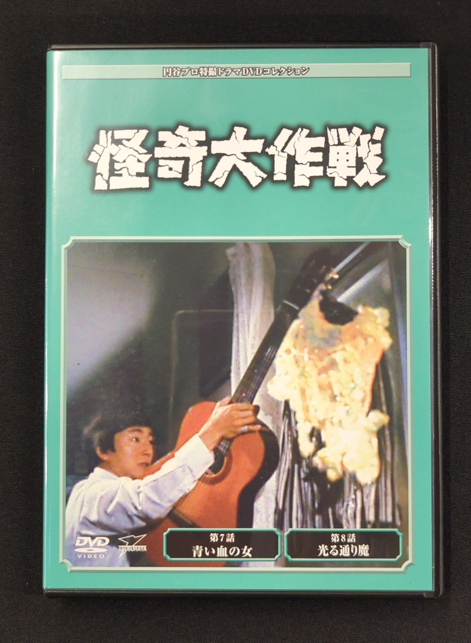 特撮DVD ディスクのみ）怪奇大作戦/円谷プロ特撮ドラマDVDコレクション 43 | まんだらけ Mandarake