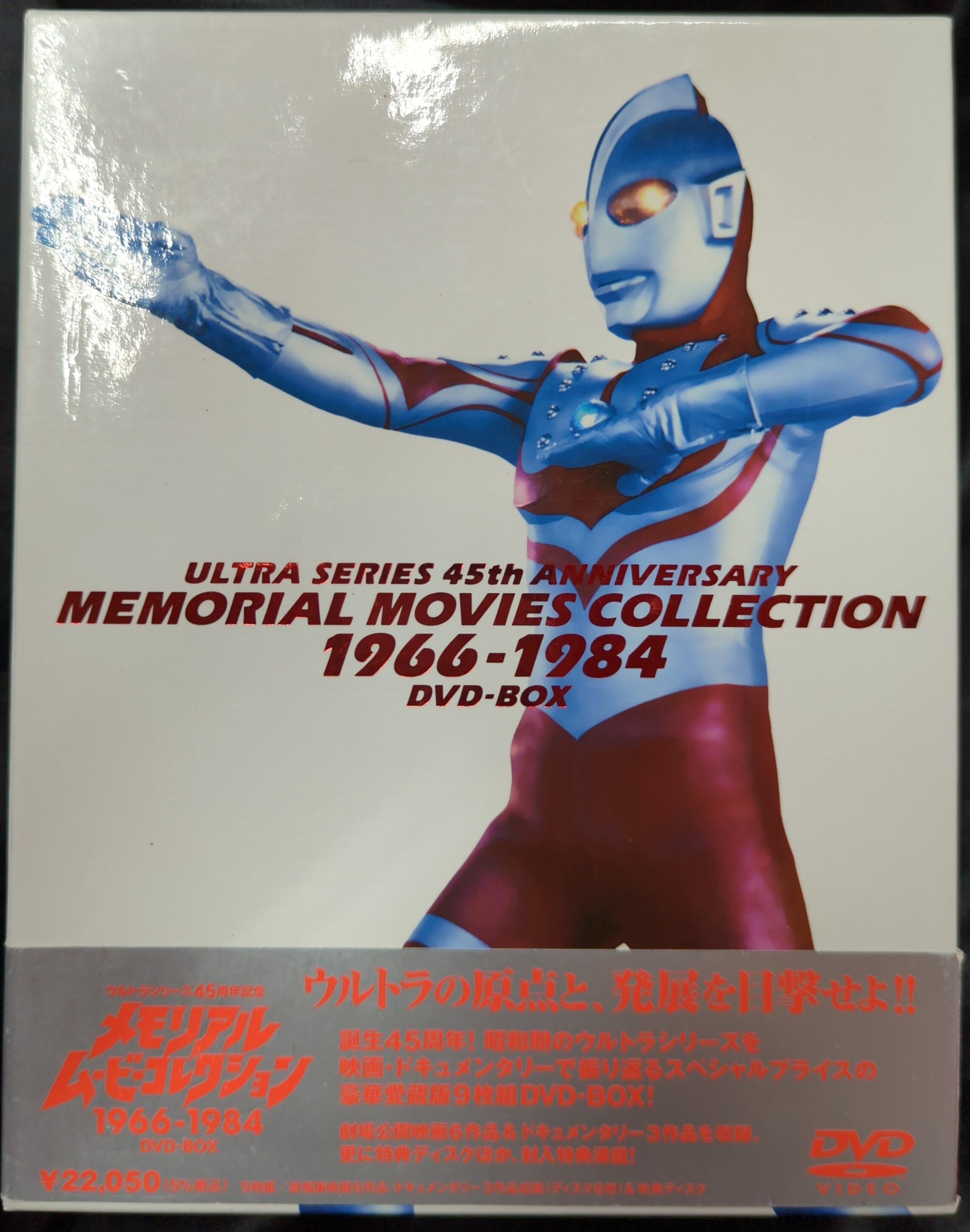 特撮DVD ウルトラシリーズ45周年記念メモリアルムービーコレクション 1966-1984 DVD-BOX | まんだらけ Mandarake