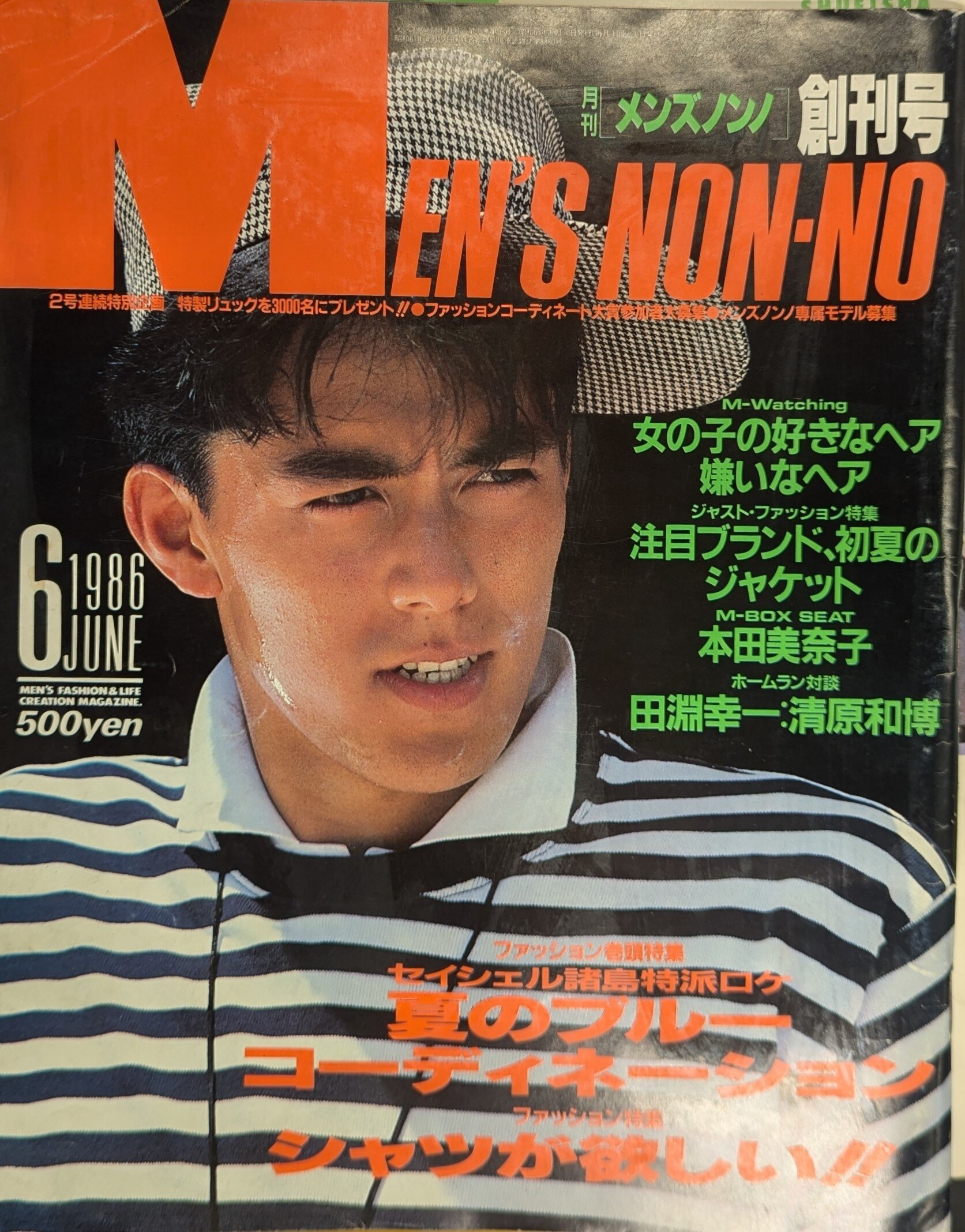 集英社 メンズノンノ 1986年6月号 | まんだらけ Mandarake