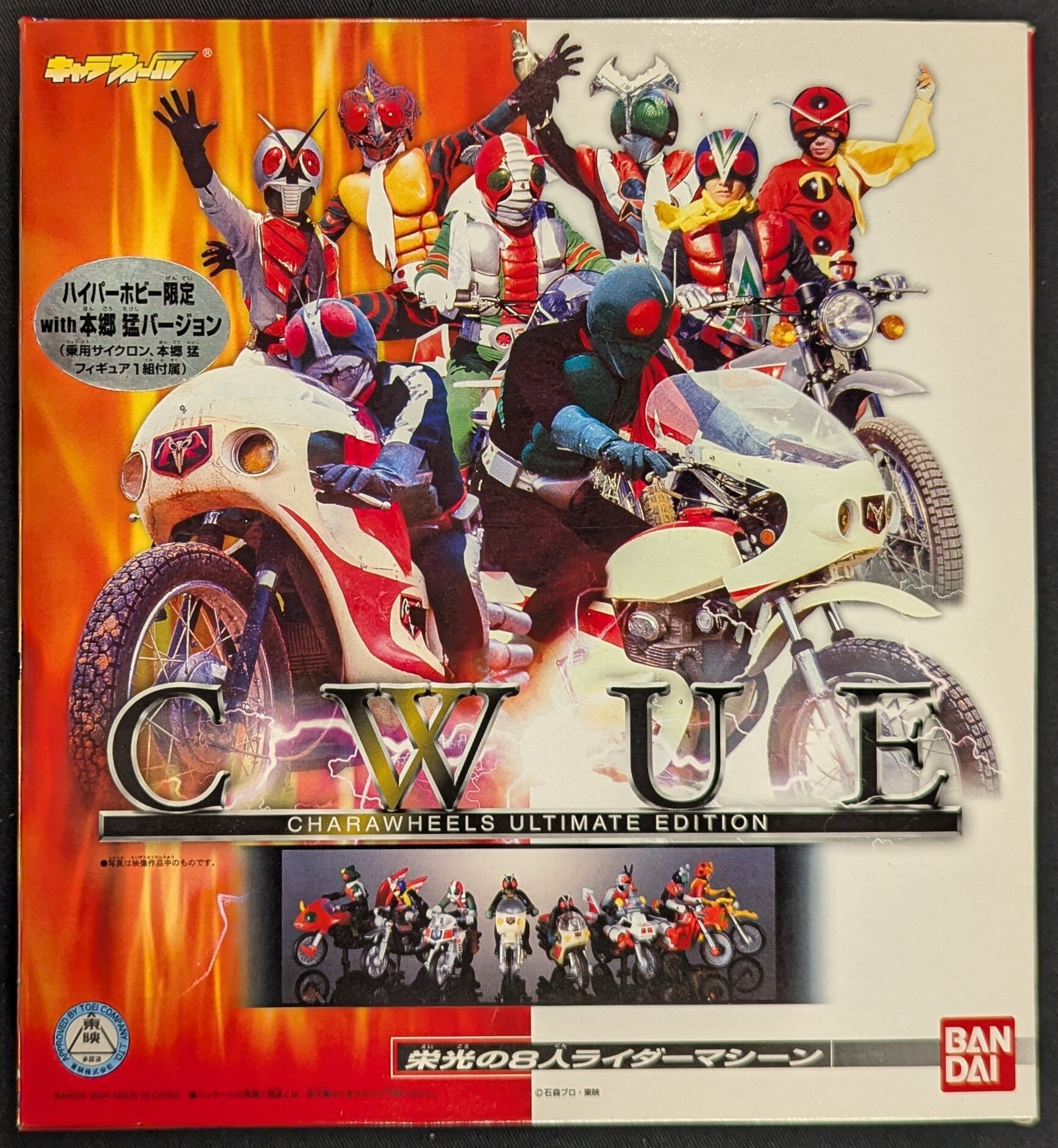 バンダイ キャラウィール/ハイパーホビー限定 仮面ライダーシリーズ 栄光の8人ライダーマシンWith本郷猛バージョン | まんだらけ Mandarake