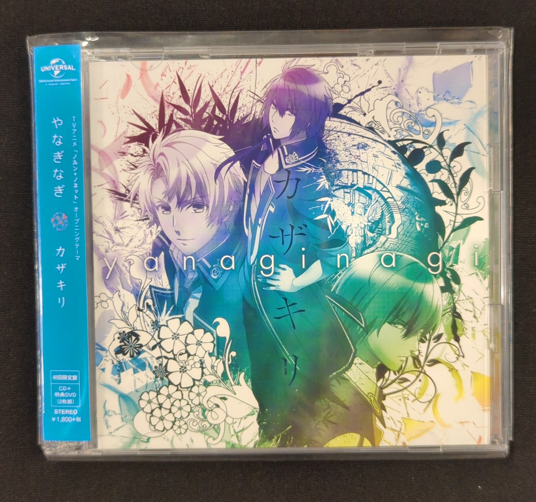 アニメCD やなぎなぎ 【アニメ盤】カザキリ/ノルン+ノネット OP | まんだらけ Mandarake