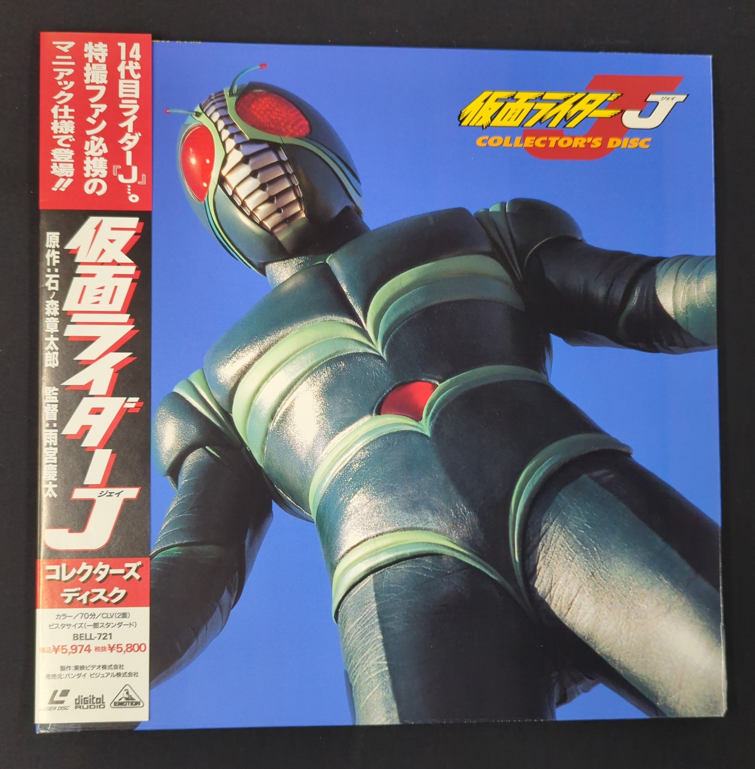 特撮LD 仮面ライダーJ コレクターズディスク | まんだらけ Mandarake