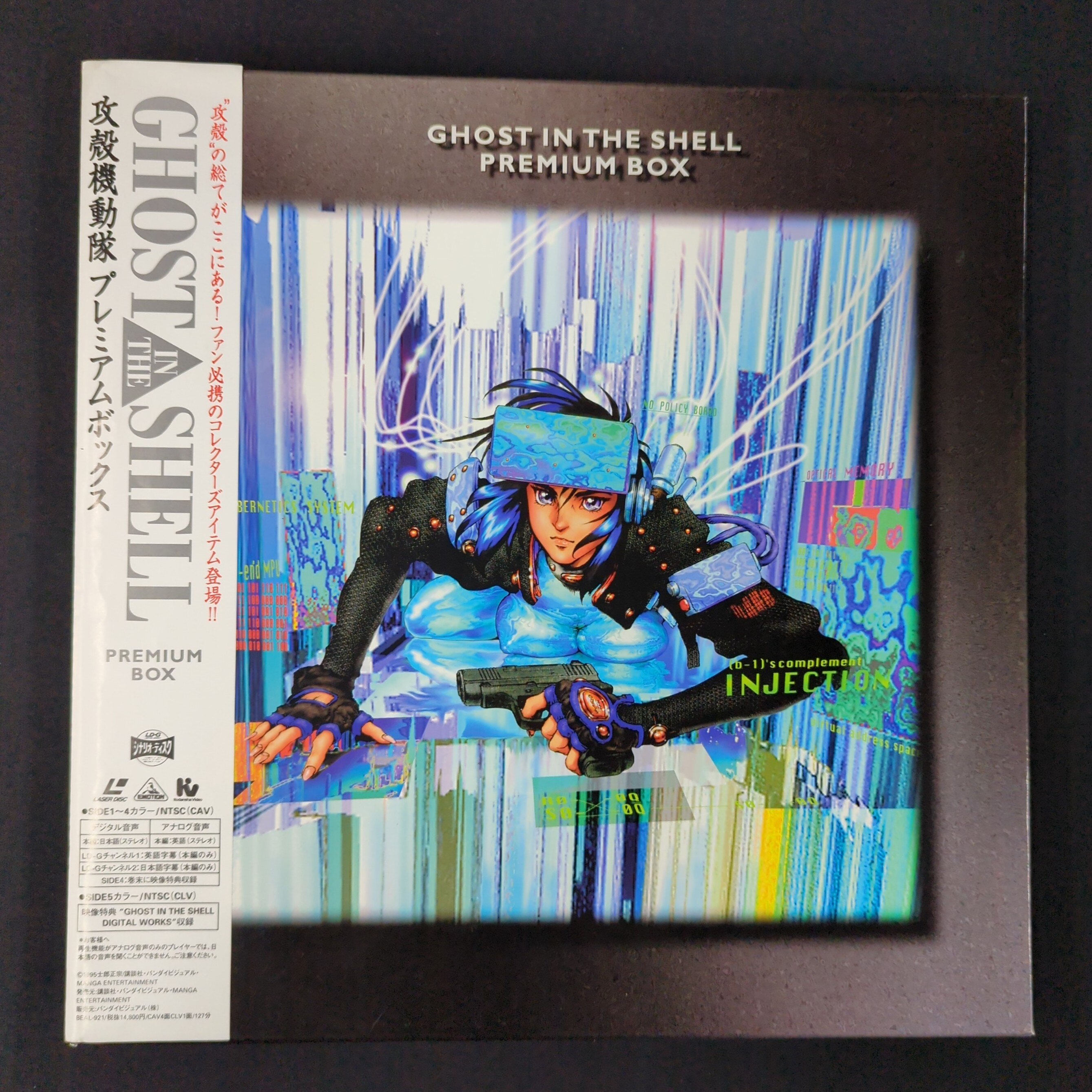 アニメLD GHOST IN THE SHELL 攻殻機動隊 プレミアムボックス | まんだらけ Mandarake