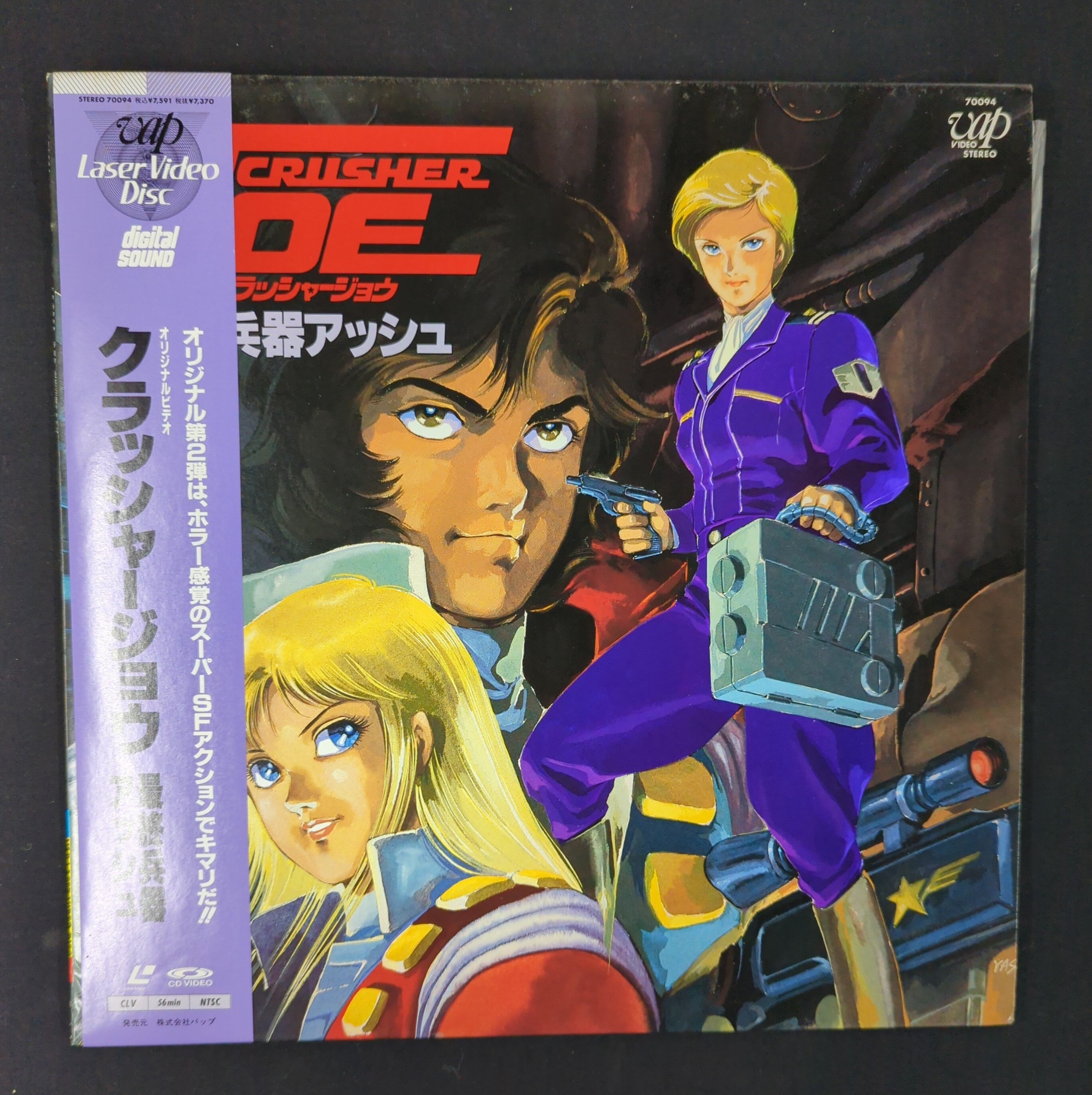 アニメLD クラッシャージョウ 最終兵器アッシュ | まんだらけ Mandarake