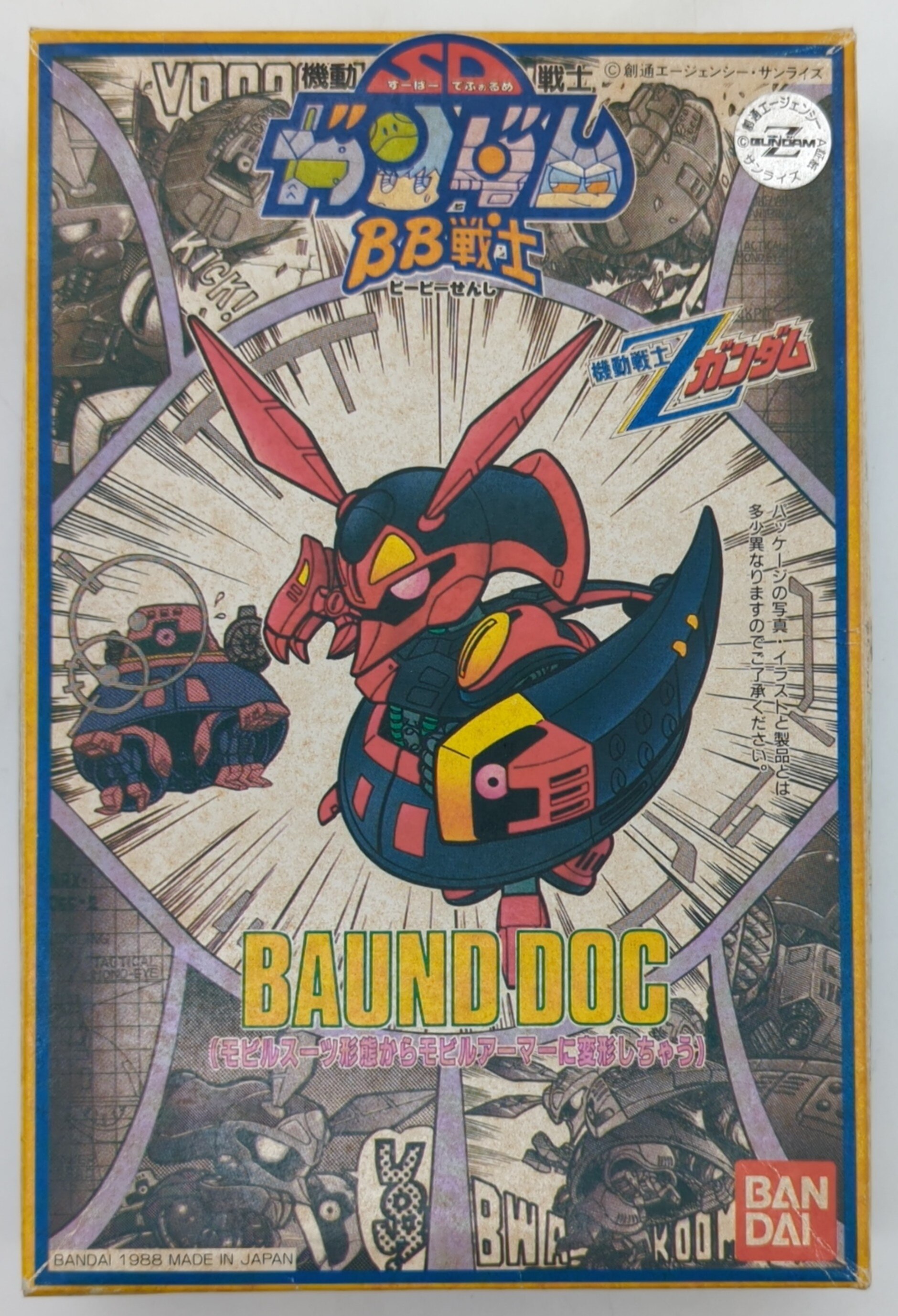 バンダイ BB戦士/SDV SDガンダム バウンドドッグ/郵便番号5桁 18 | まんだらけ Mandarake