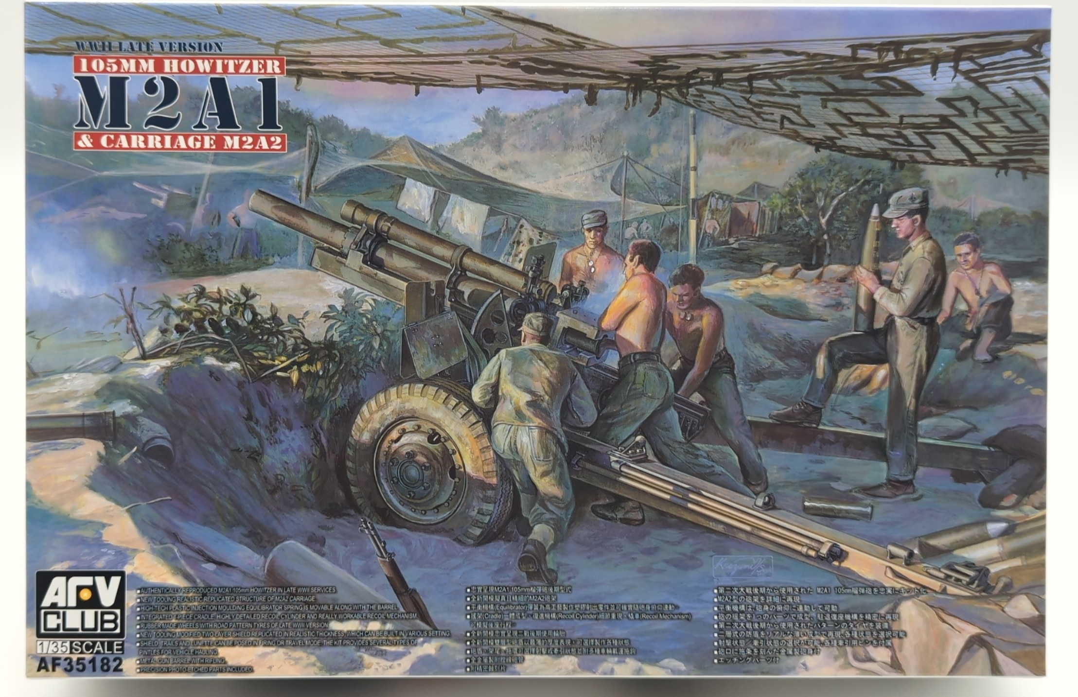 AFV CLUB 1/35 アメリカ M2A1 105mm榴弾砲&M2A2砲架 AF35182 | まんだらけ Mandarake