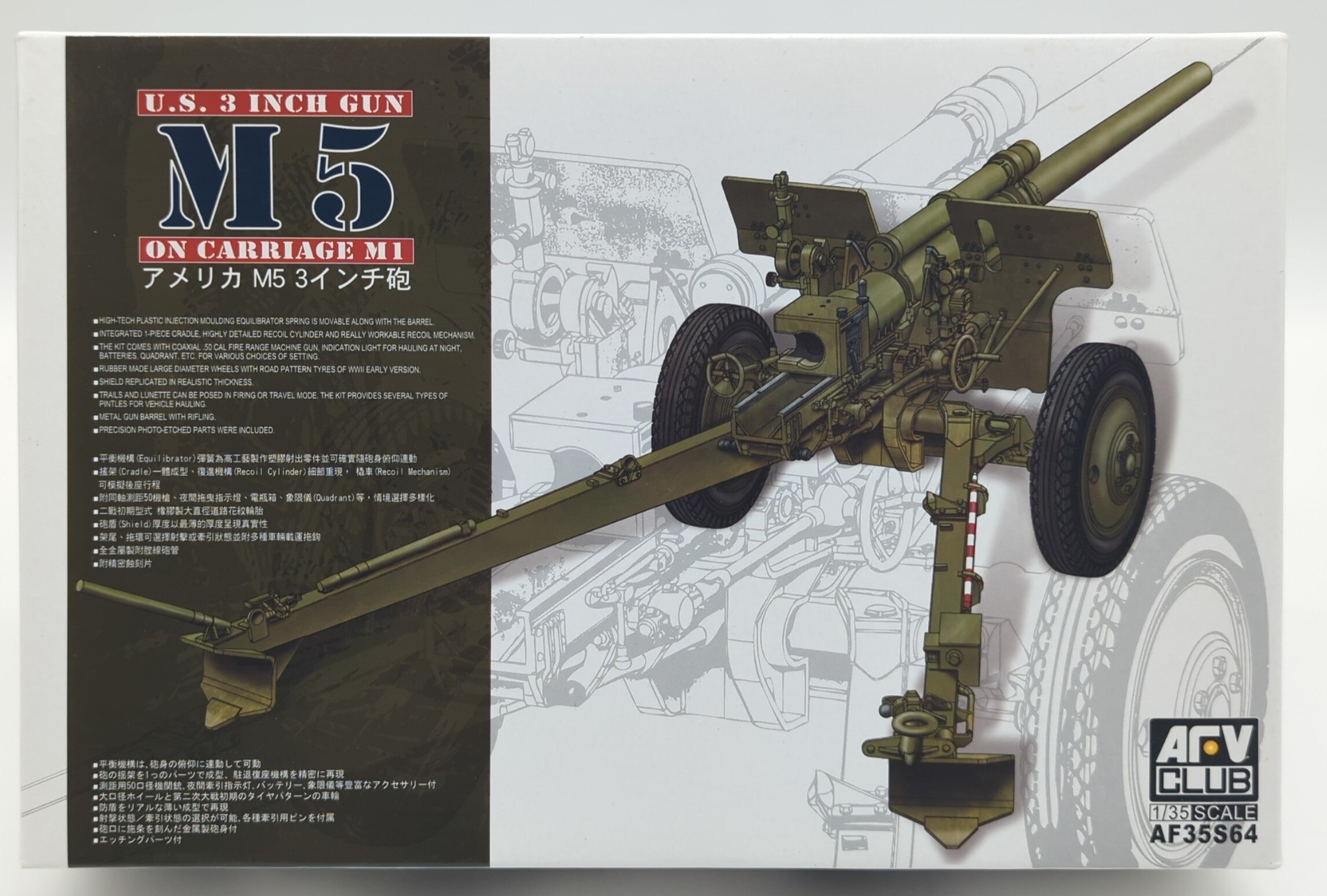 AFV CLUB 1/35 アメリカ M5 3インチ砲 AF35S64 | まんだらけ Mandarake