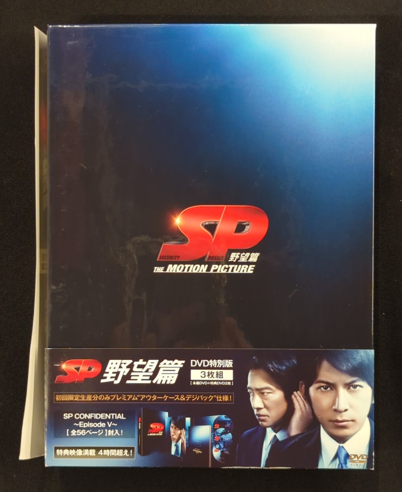 邦画DVD SP 野望篇 特別版 | まんだらけ Mandarake