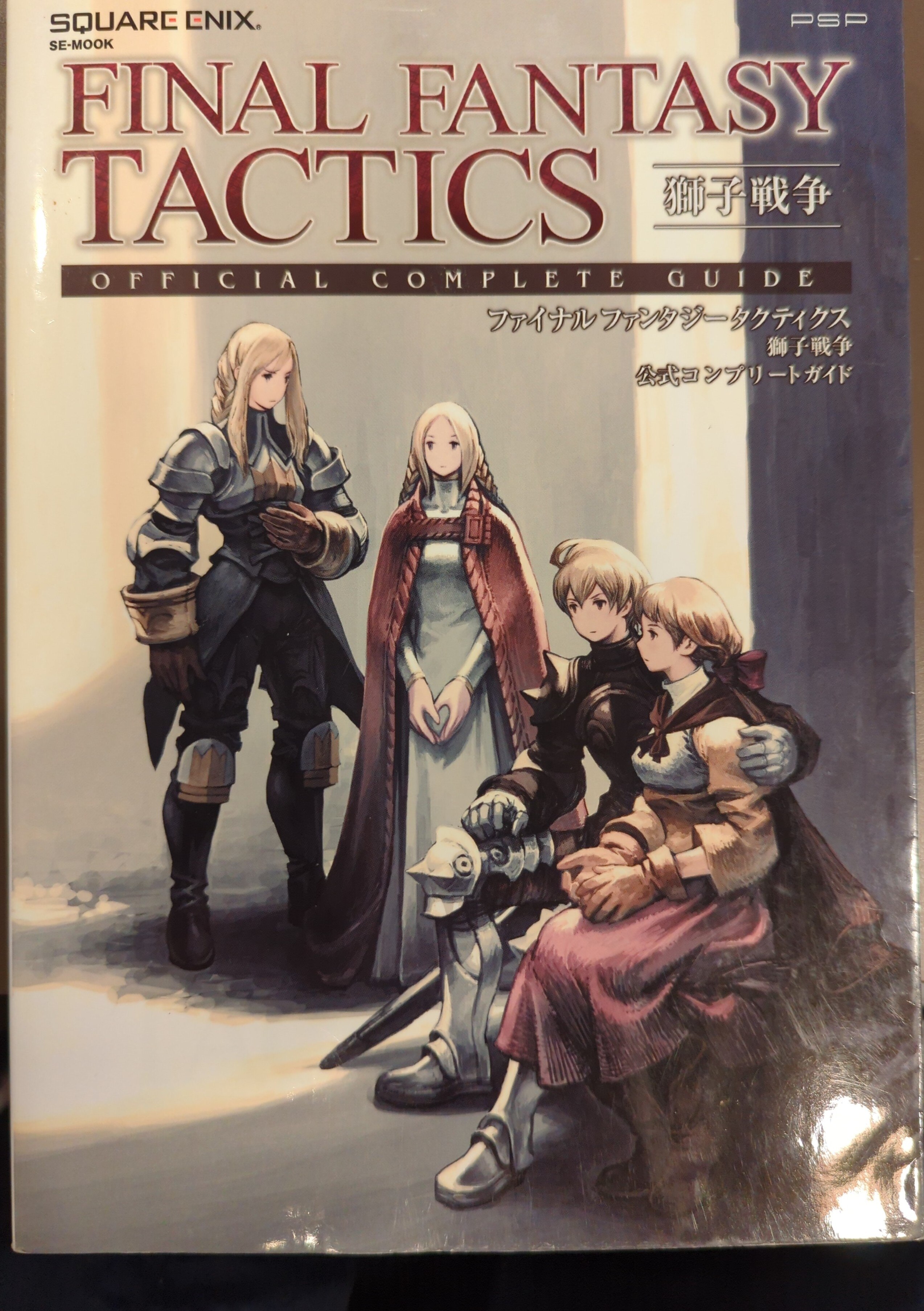スクウェア・エニックス PlayStation Portable FINAL FANTASY TACTICS 獅子戦争 公式コンプリートガイド | まんだらけ Mandarake