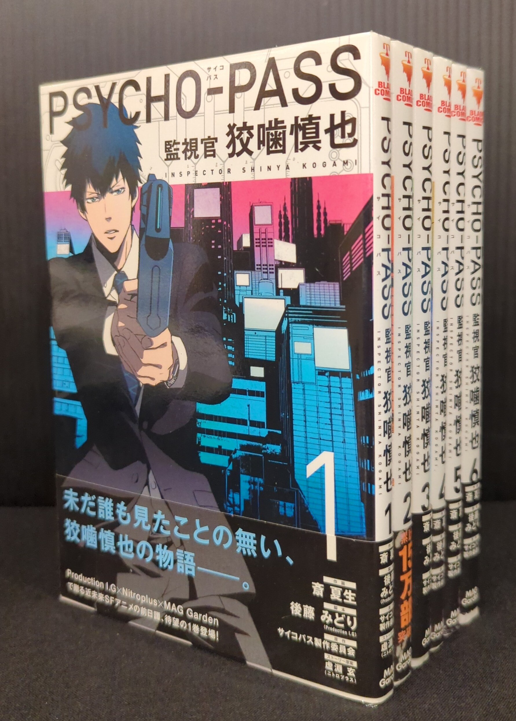 マッグガーデン ブレイドコミックス 斎夏生 PSYCHO-PASS 監視官 狡噛慎也 全6巻 セット | まんだらけ Mandarake