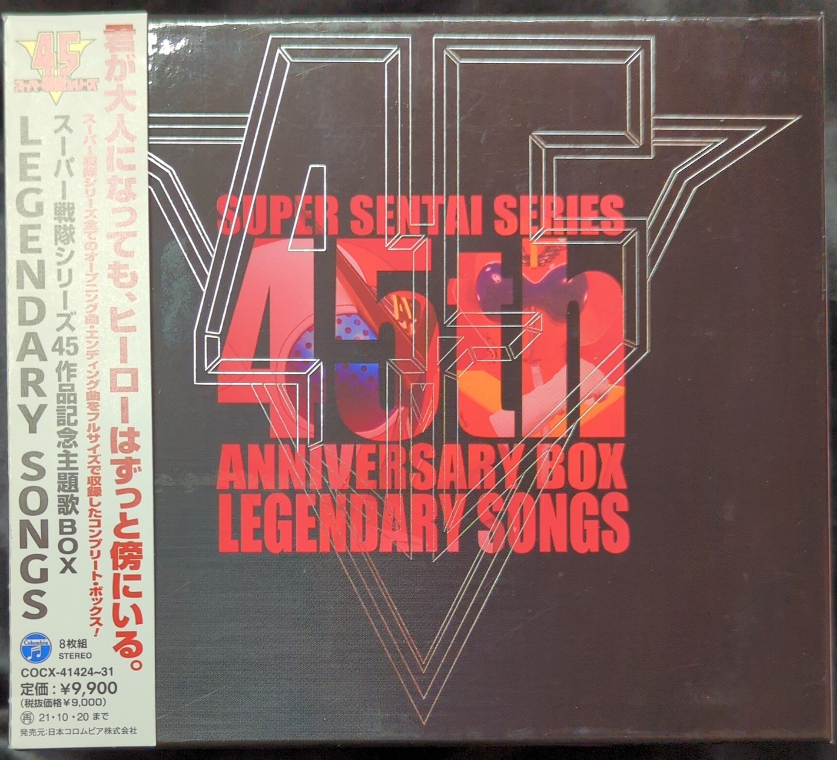 特撮CD スーパー戦隊シリーズ45作品記念主題歌BOX LEGENDARY SONGS | まんだらけ Mandarake