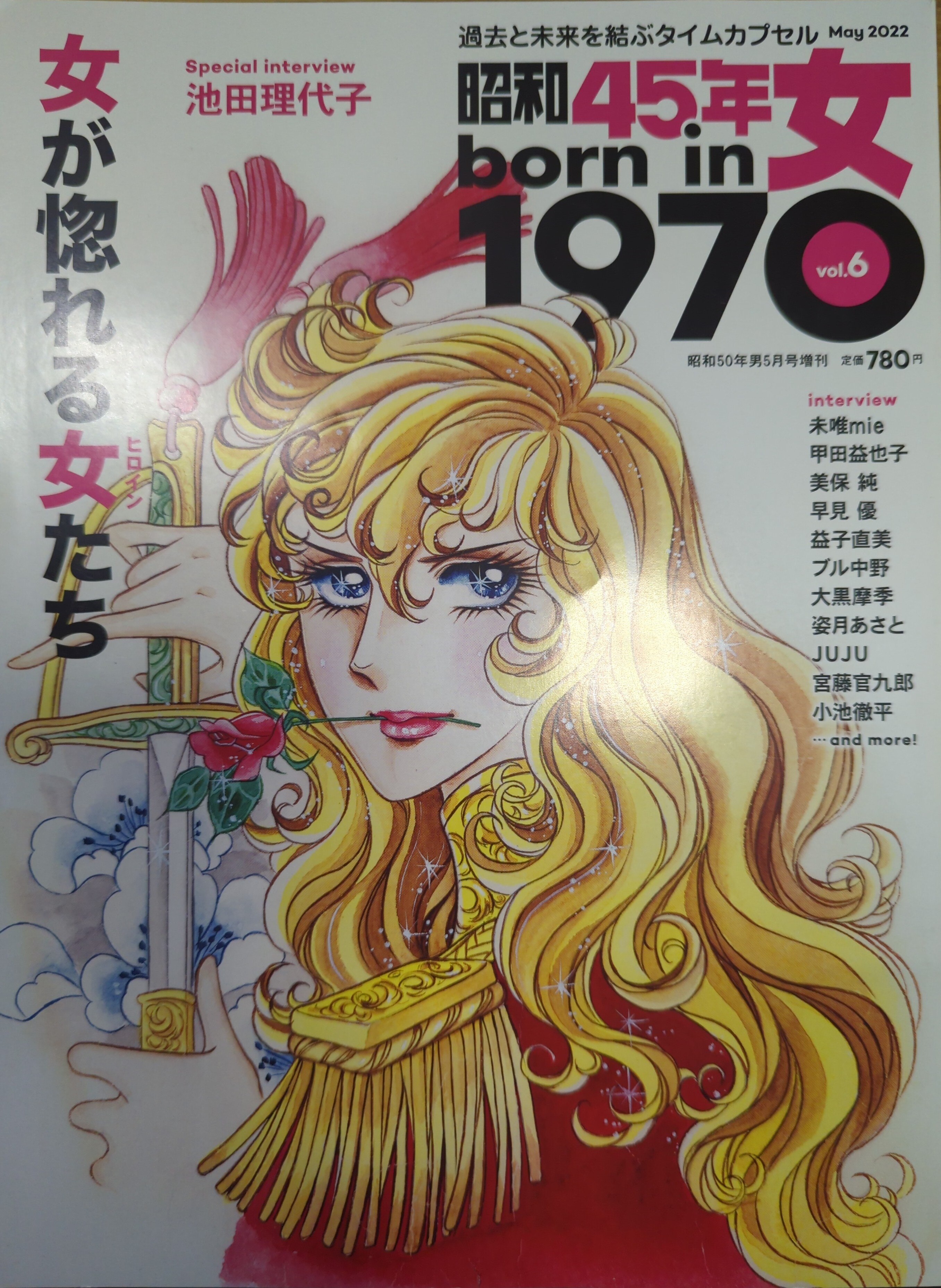 クレタパブリッシング 昭和50年男 2022年5月号増刊 昭和45年女 6 | まんだらけ Mandarake