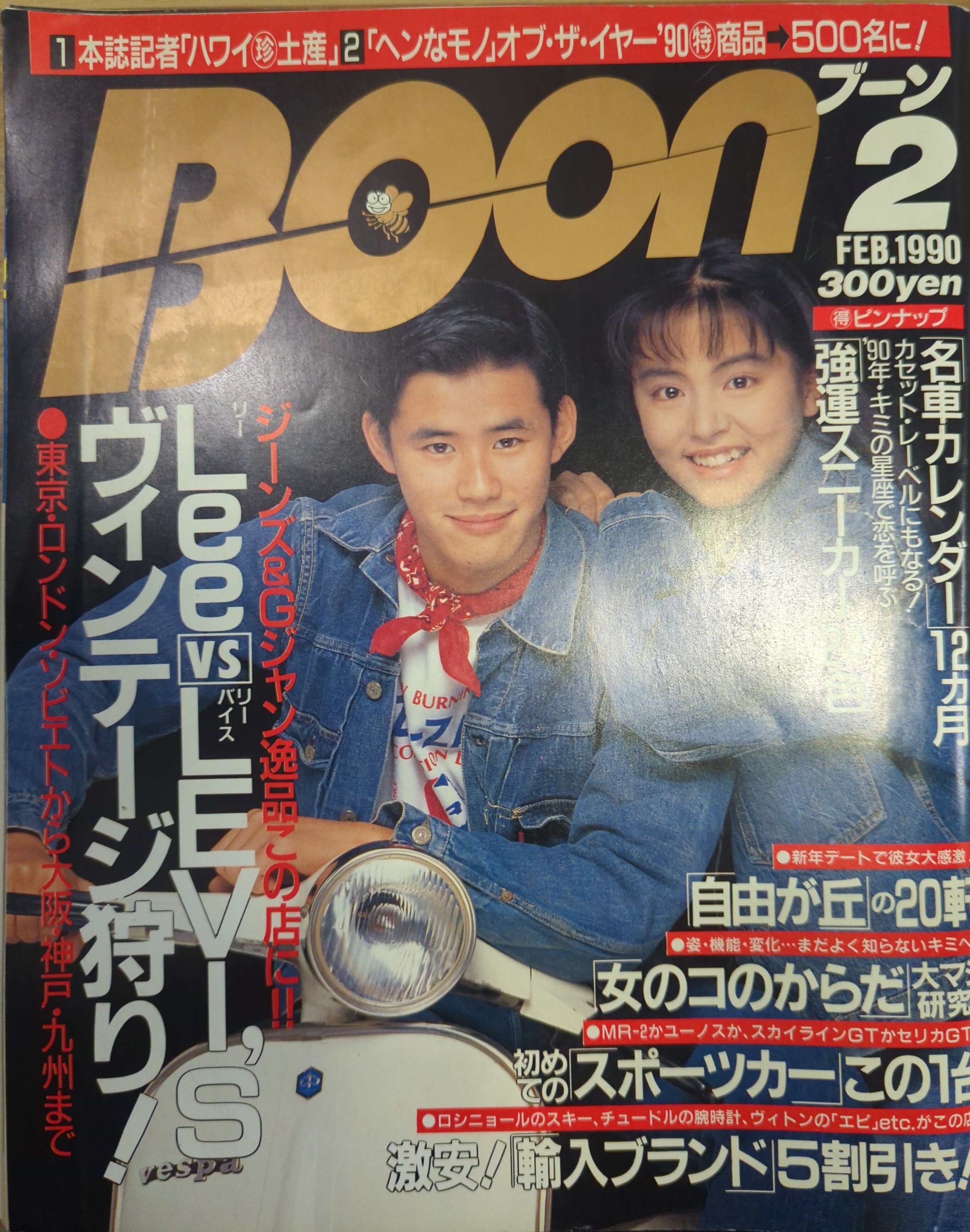 祥伝社 Boon 1990年2月号 | まんだらけ Mandarake