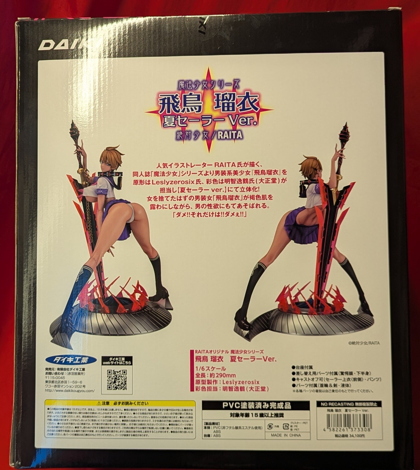 ダイキ工業 飛鳥瑠衣 夏セーラーVer. PVC | まんだらけ Mandarake