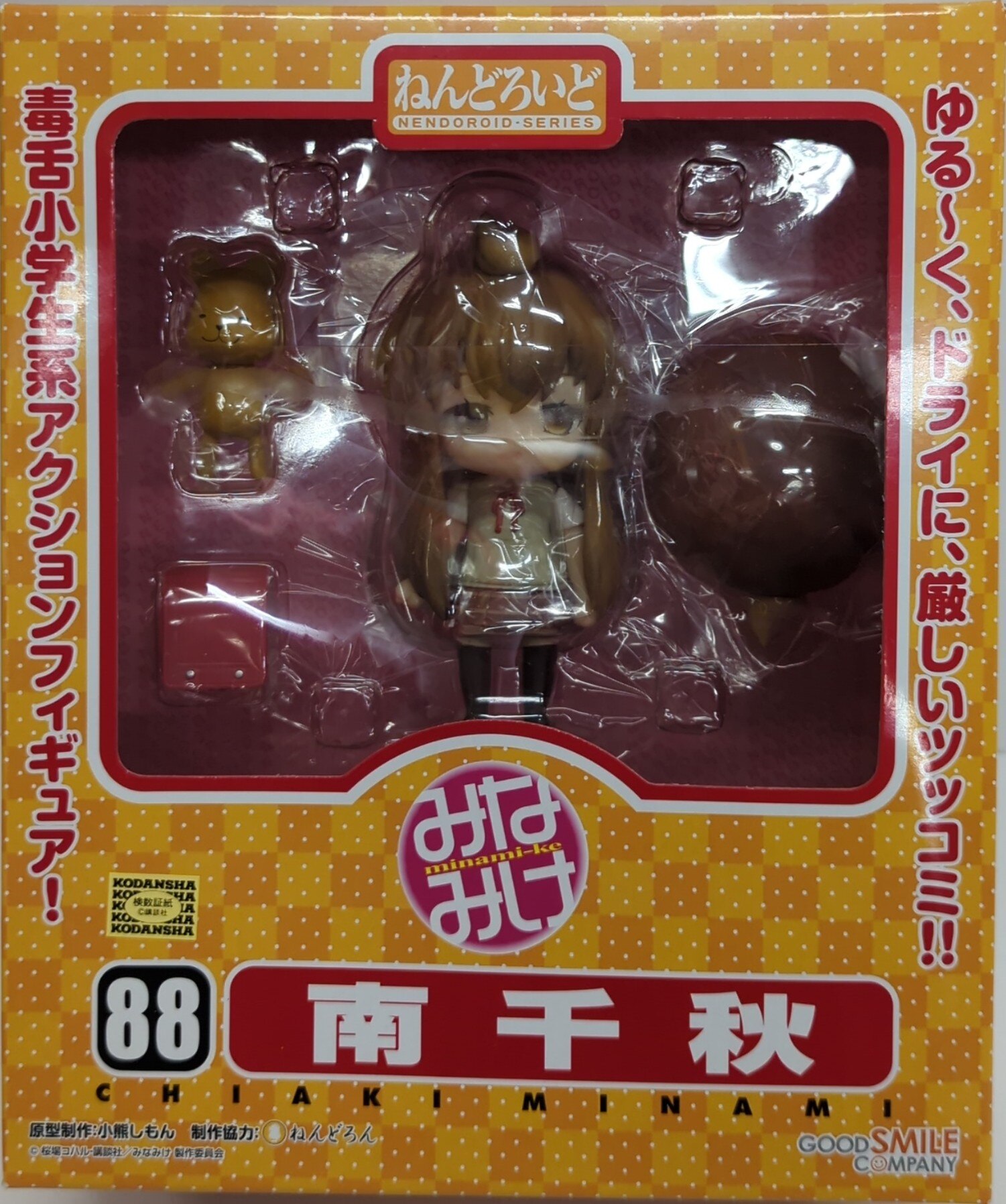 グッドスマイルカンパニー ねんどろいど みなみけ 南千秋 88 | まんだらけ Mandarake