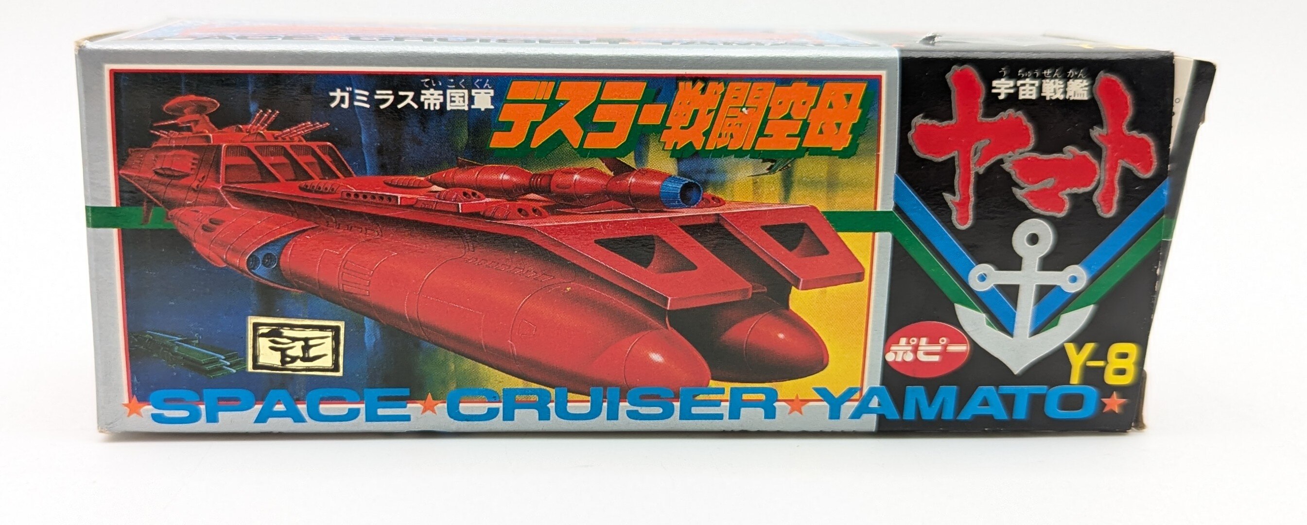 ポピー Y-8 デスラー戦闘空母 Y-8 | まんだらけ Mandarake