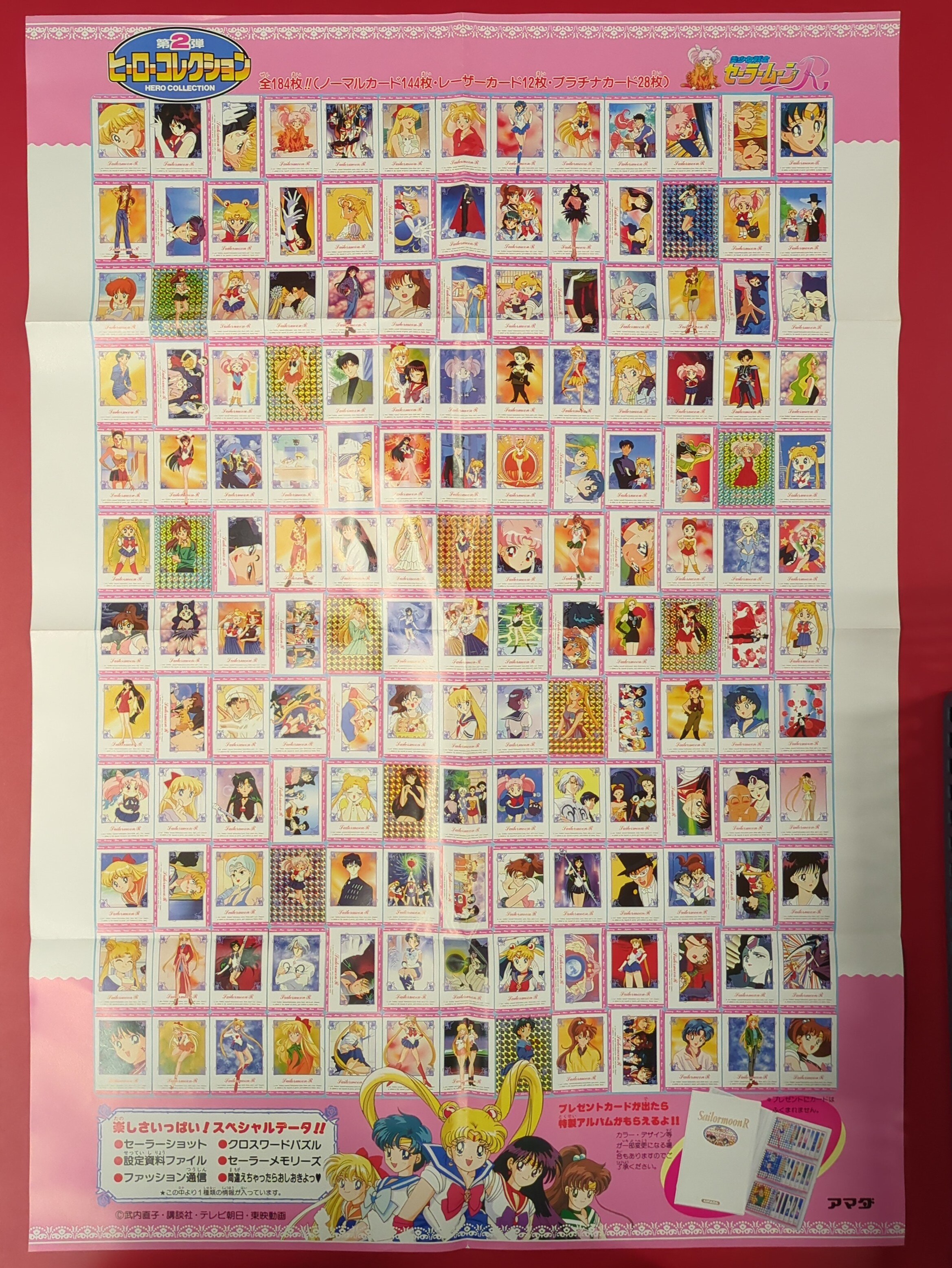 アマダ セラムンR/ヒーローコレクション アマダ/PART2 セーラームーンR ヒロコレ 2弾 ポスター | まんだらけ Mandarake
