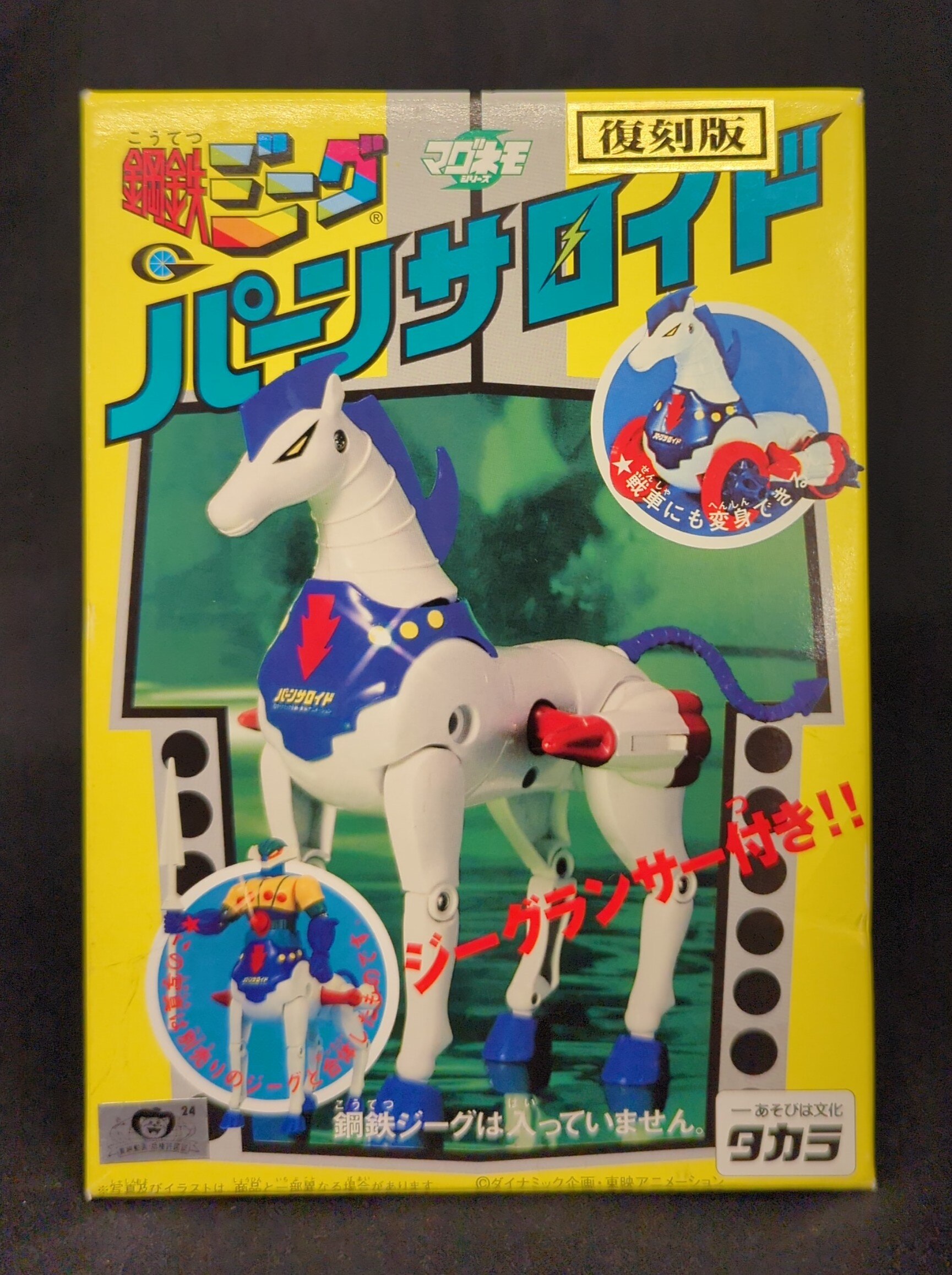 タカラ 復刻マグネモ パーンサロイド 復刻マグネモ | まんだらけ Mandarake