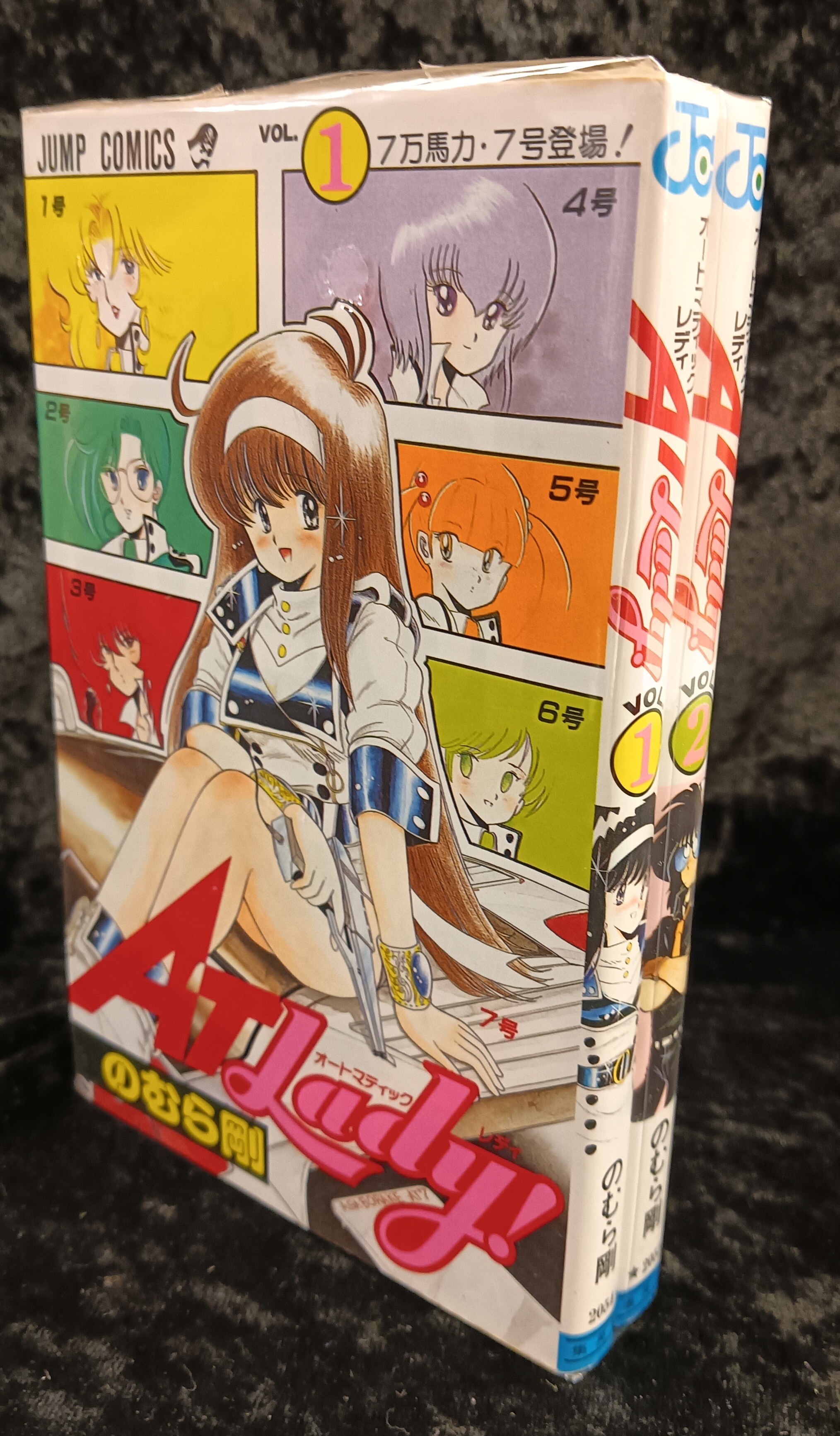 集英社 のむら剛 !!)AT Lady! 全2巻 再版セット | まんだらけ Mandarake