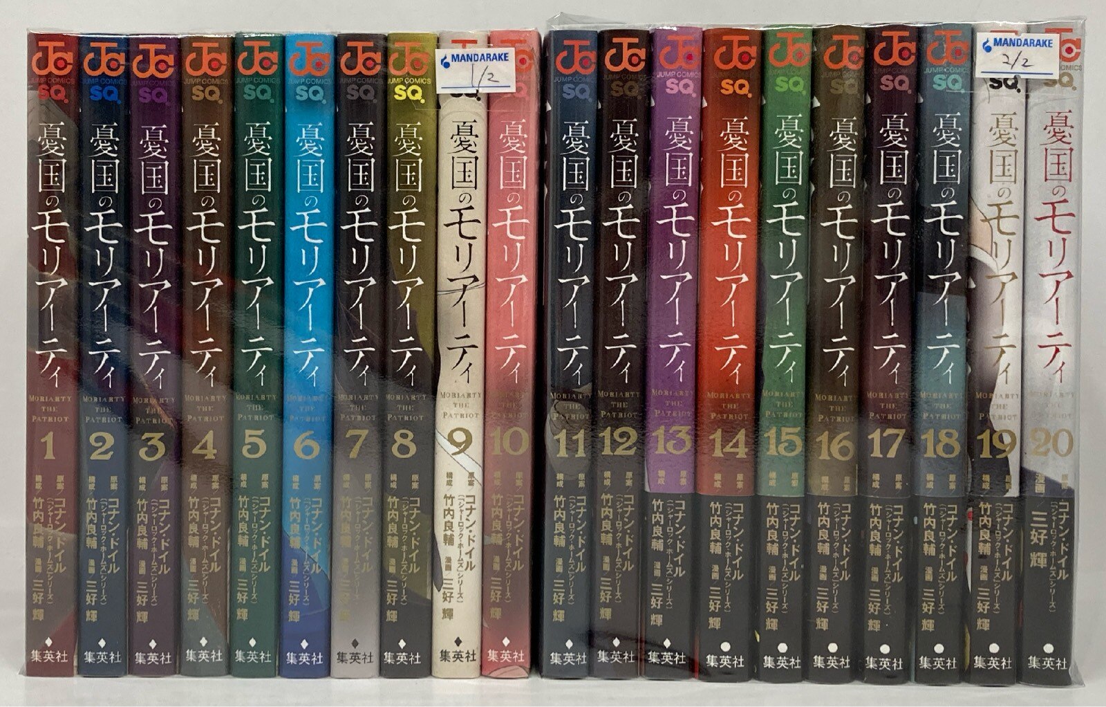集英社 ジャンプコミックス 三好輝 憂国のモリアーティ 1~20巻セット 最新セット | まんだらけ Mandarake