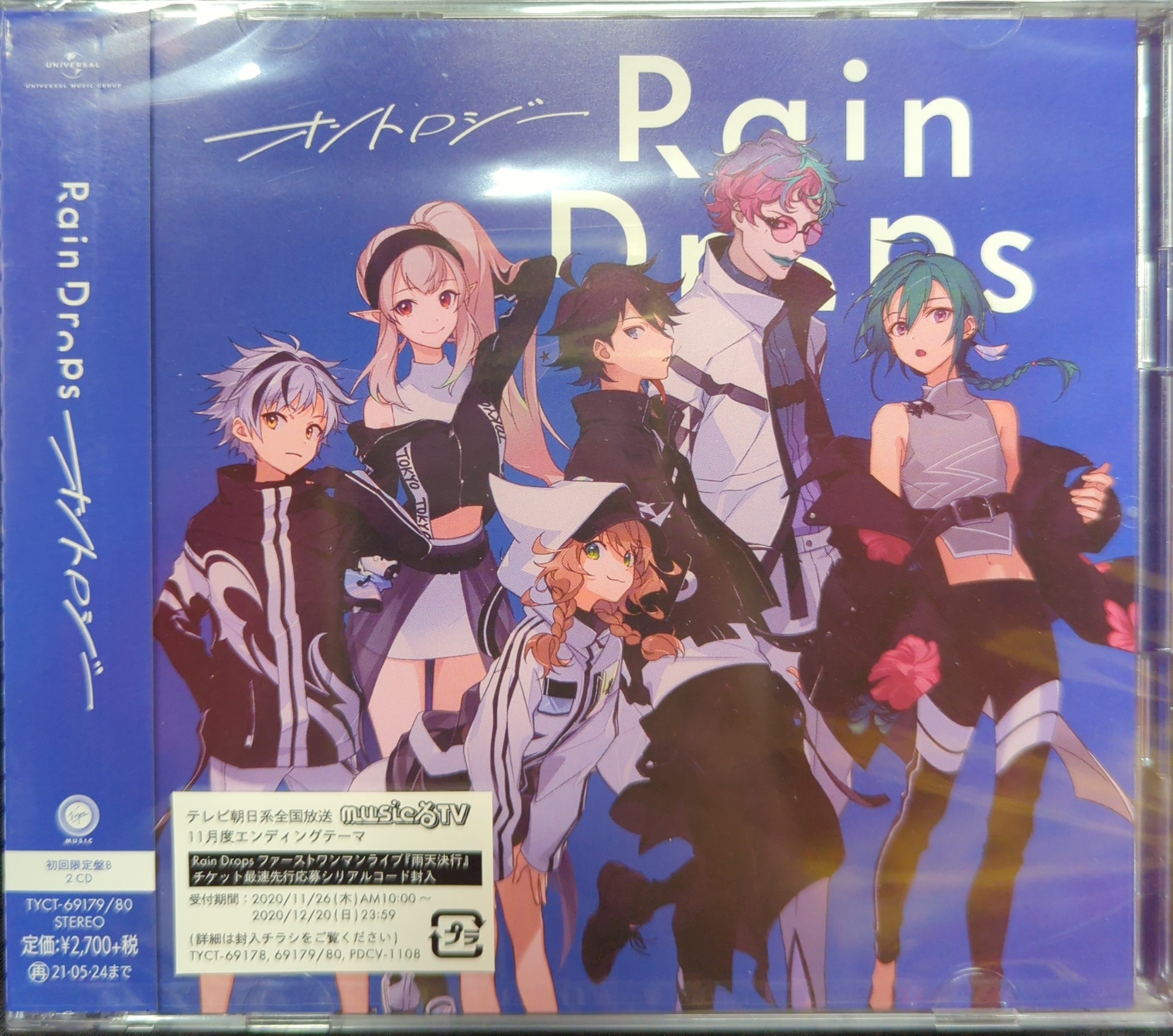 ネット/配信者CD ※未開封）Rain Drops オントロジー 初回限定盤B | まんだらけ Mandarake