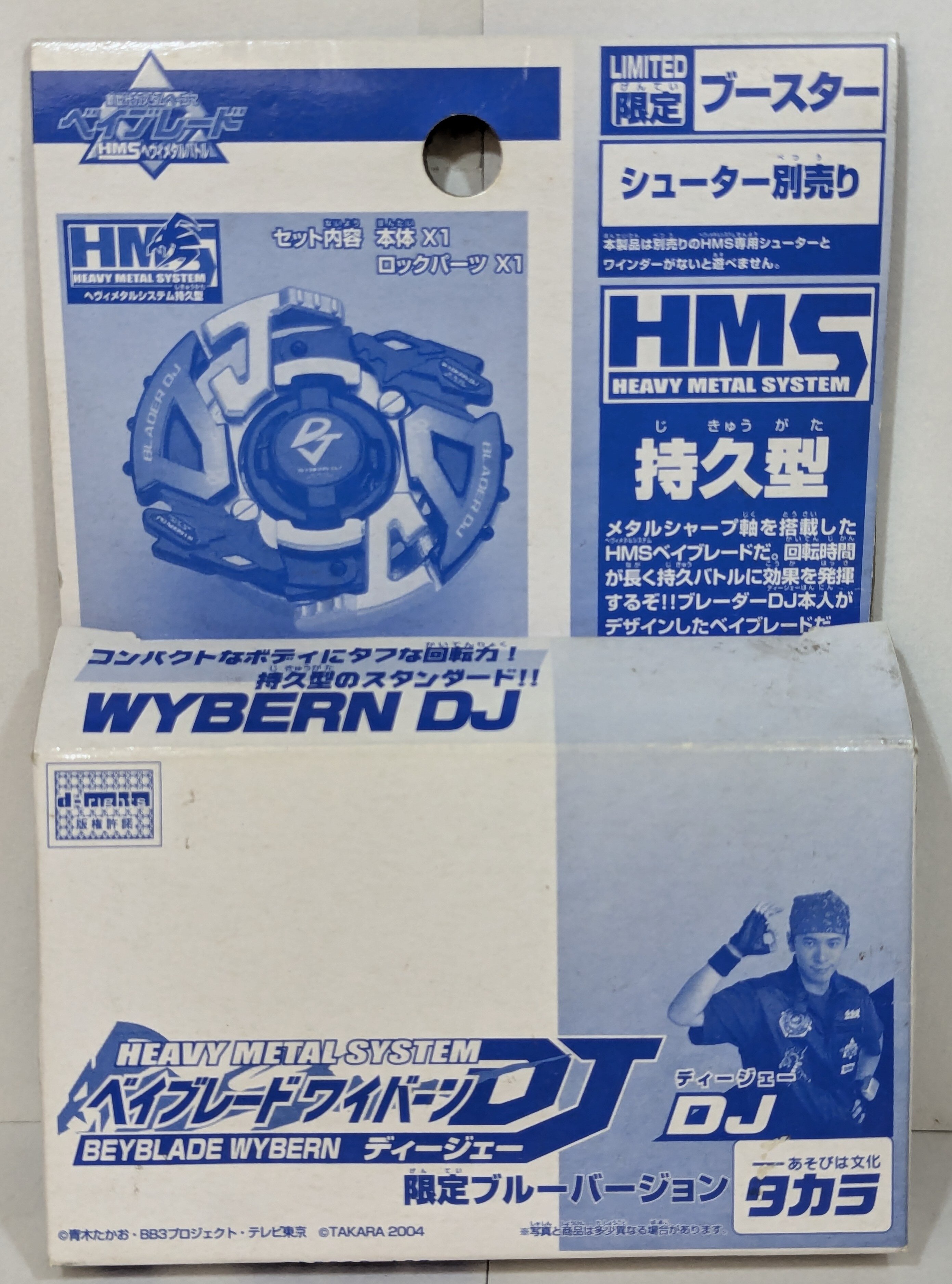 タカラ ブースター ワイバーンDJ 限定ブルーバージョン 限定 | まんだらけ Mandarake
