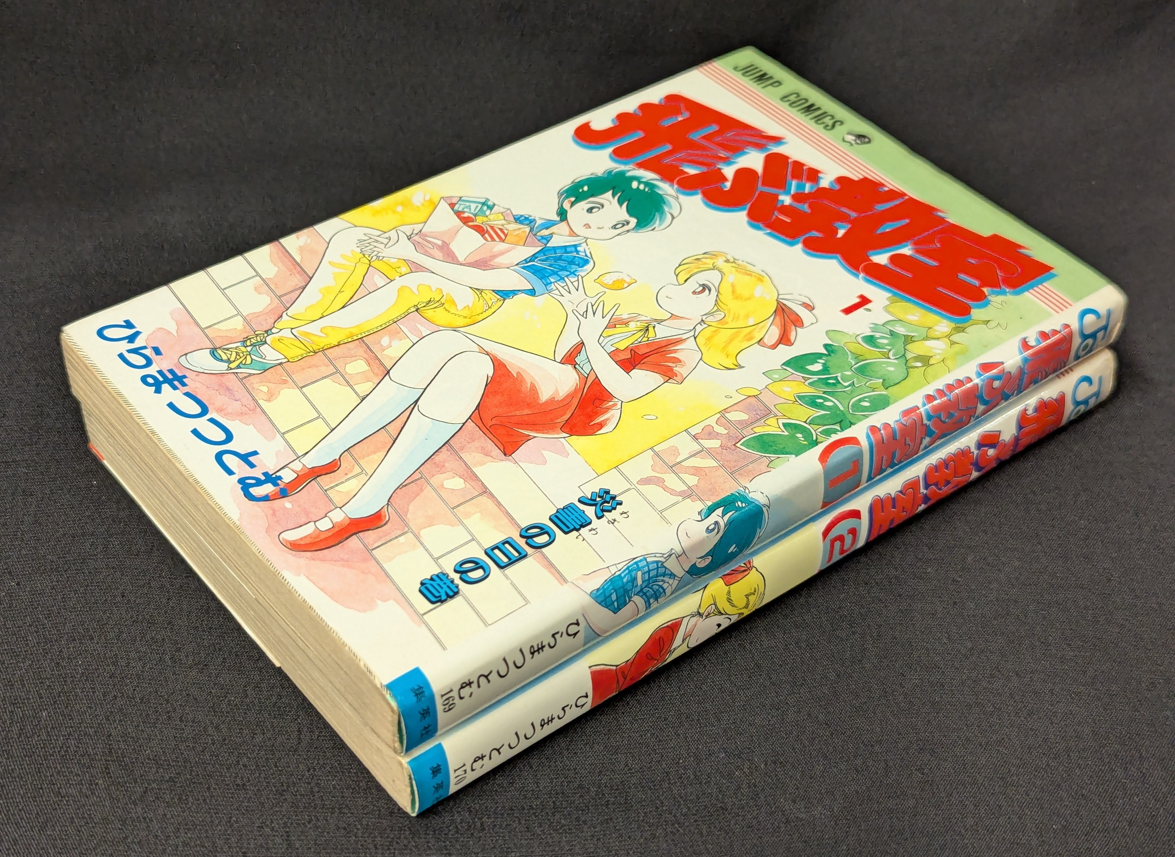 集英社 ジャンプコミックス ひらまつつとむ 飛ぶ教室 セット | まんだらけ Mandarake