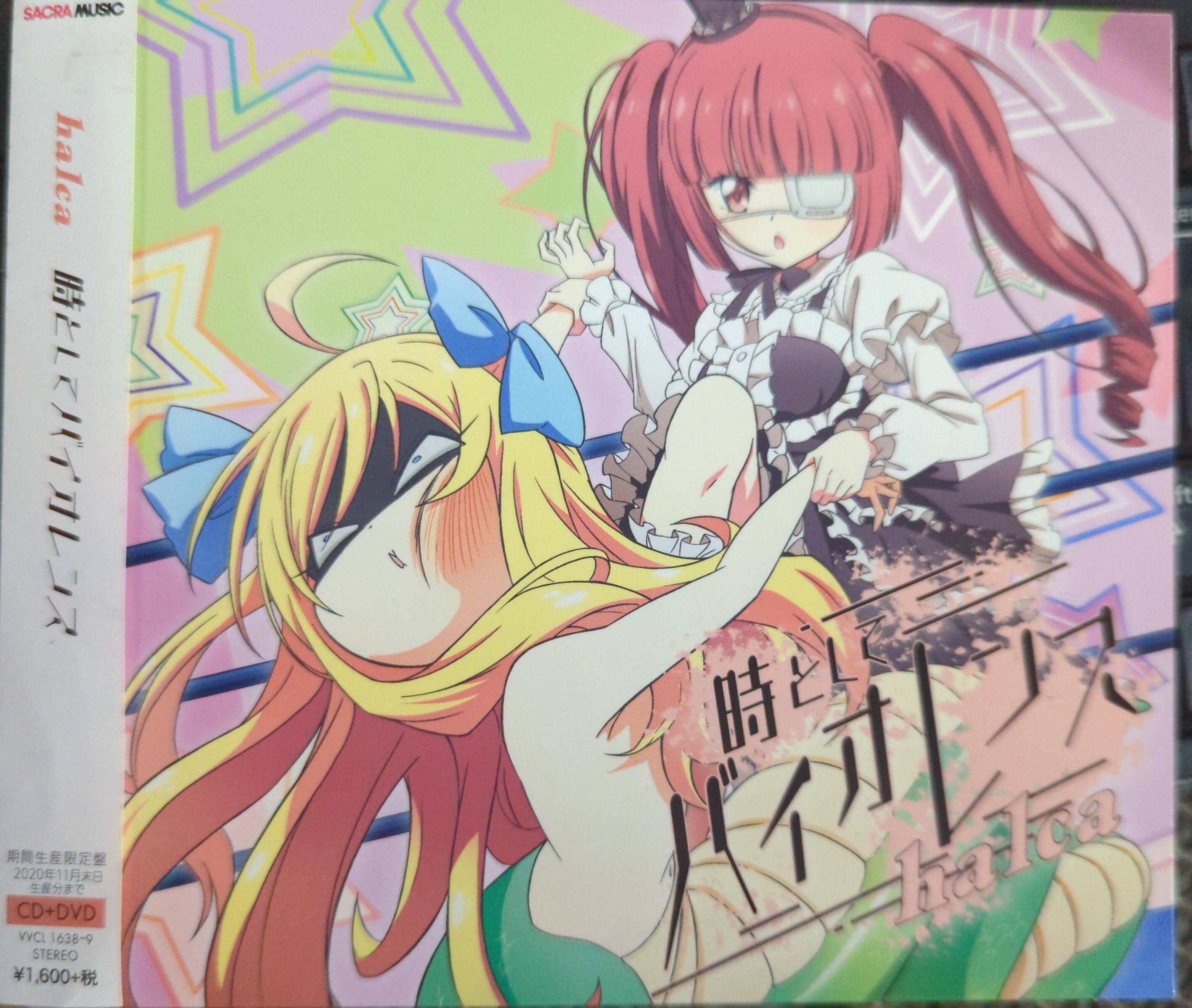 アニメCD halca 時としてバイオレンス 期間限定盤 | まんだらけ Mandarake