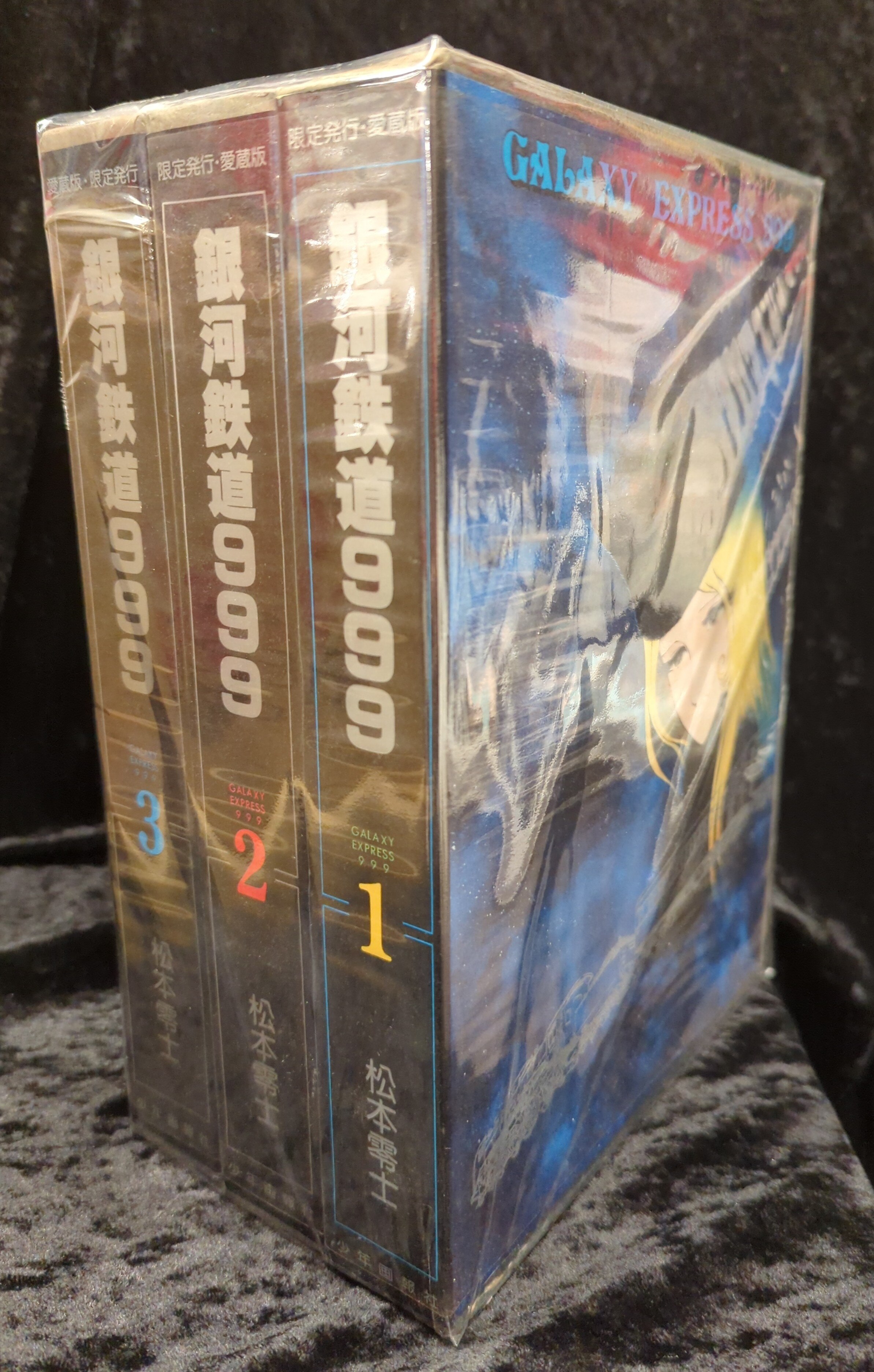 少年画報社 松本零士 銀河鉄道999 限定愛蔵版 全3巻 セット | まんだらけ Mandarake