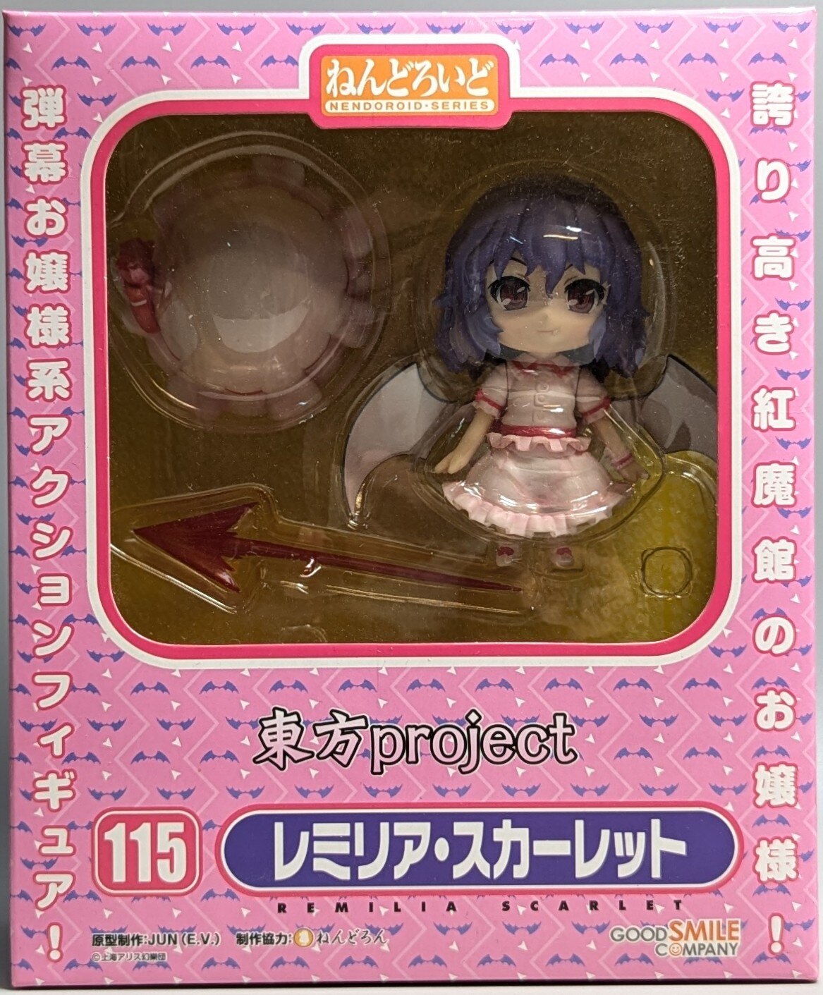 グッドスマイルカンパニー ねんどろいど レミリア・スカーレット 115 | まんだらけ Mandarake