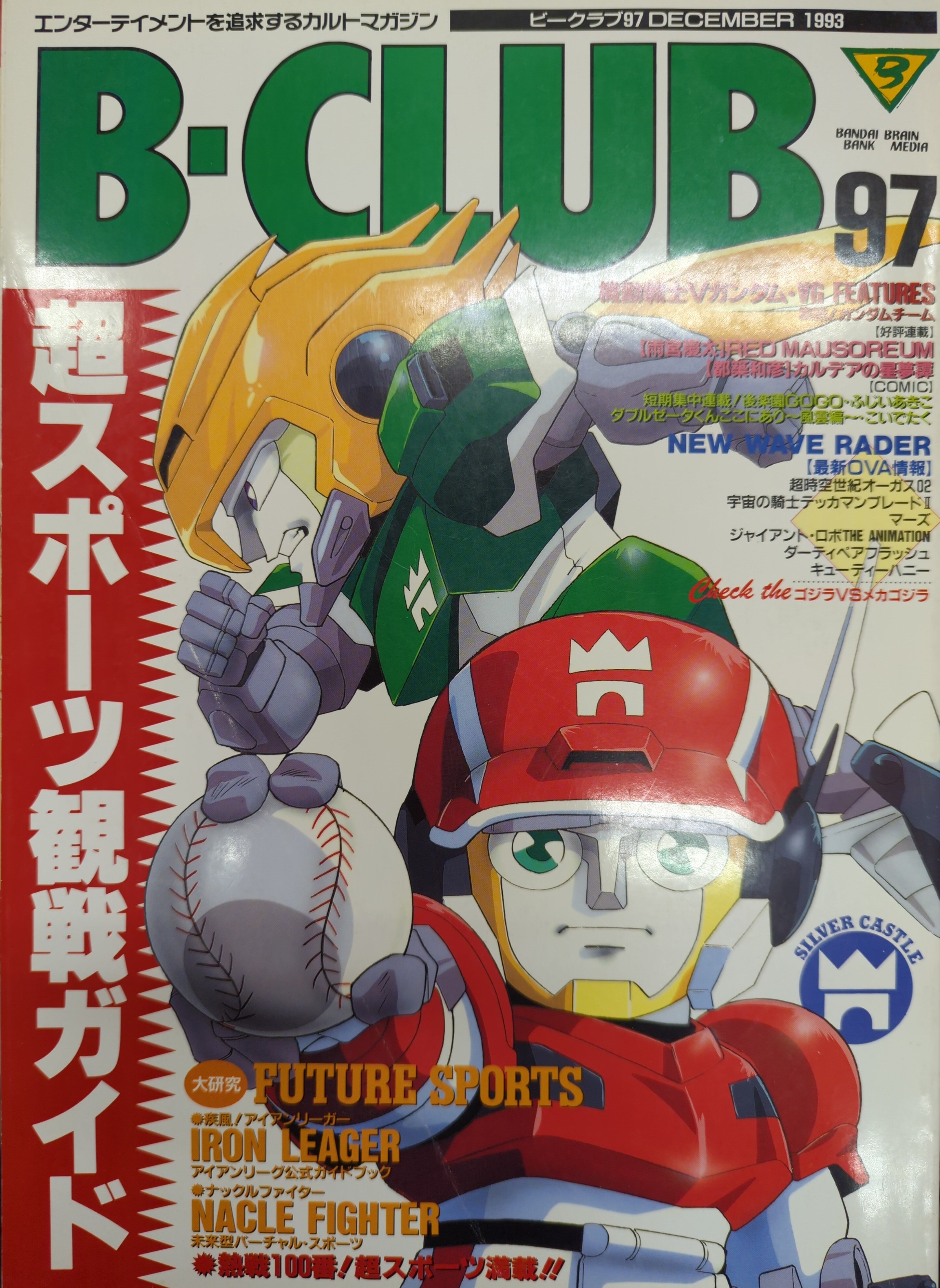 バンダイ ビークラブ97号 97 | まんだらけ Mandarake