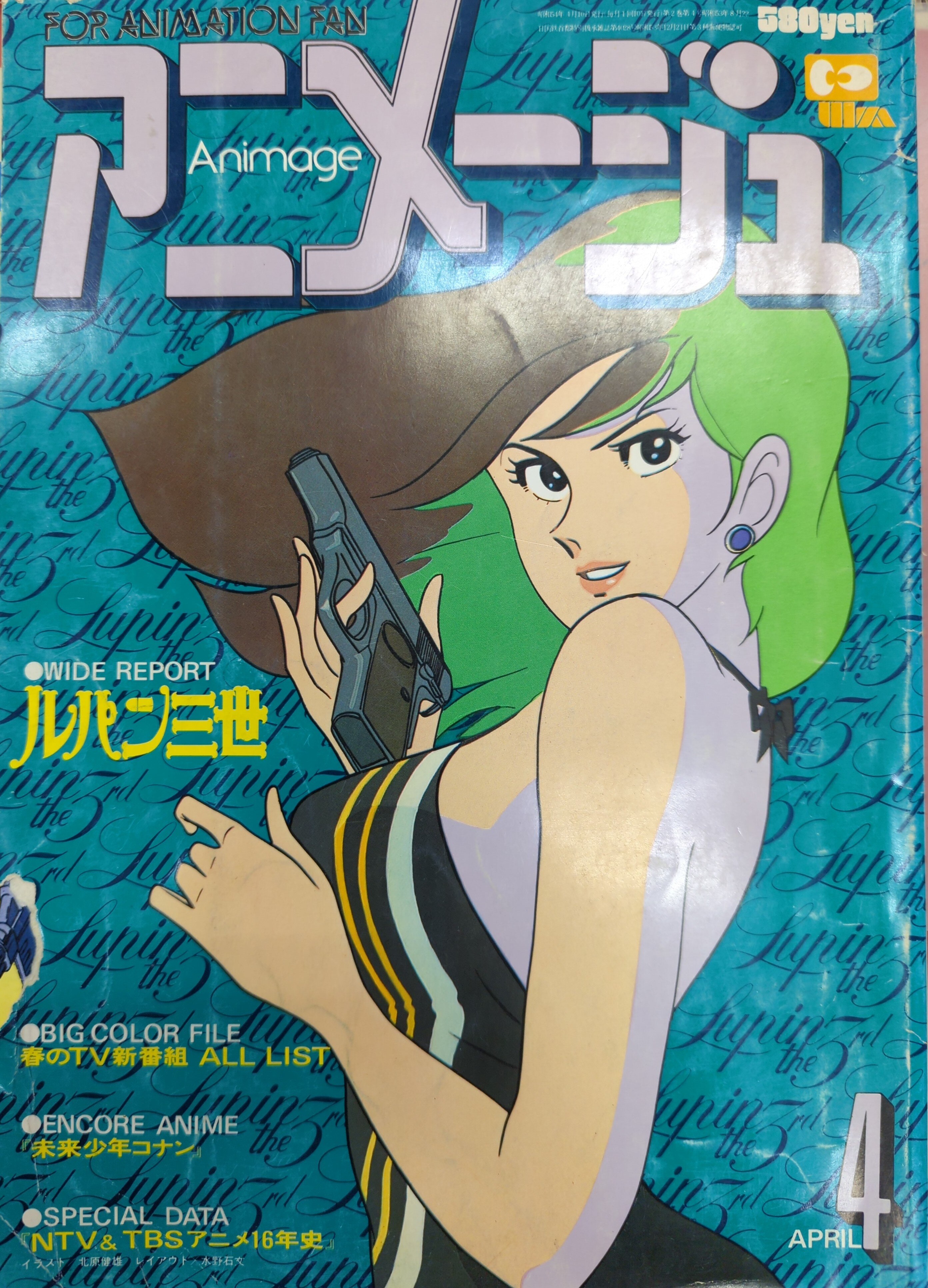 徳間書店 1979年(昭和54年)のアニメ雑誌 本誌のみ アニメージュ1979年(昭和54年)4月号 10 | まんだらけ Mandarake