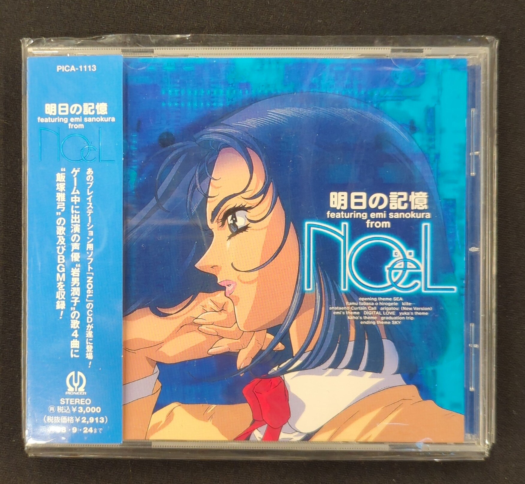 ゲームCD NOeL 明日の記憶 featuring emi sanokura | まんだらけ Mandarake