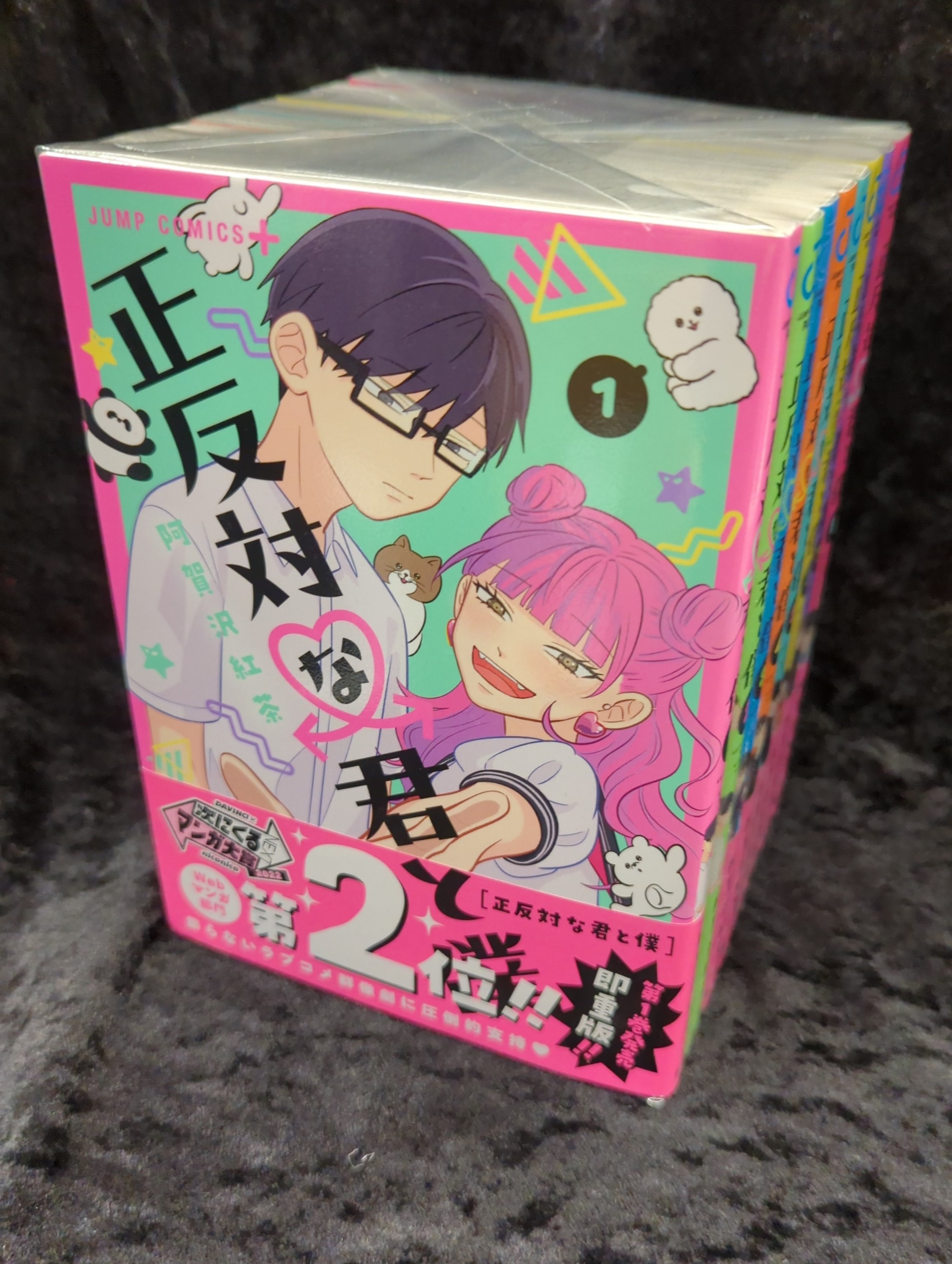 集英社 ジャンプコミックス 阿賀沢紅茶 正反対な君と僕 全8巻 セット | まんだらけ Mandarake
