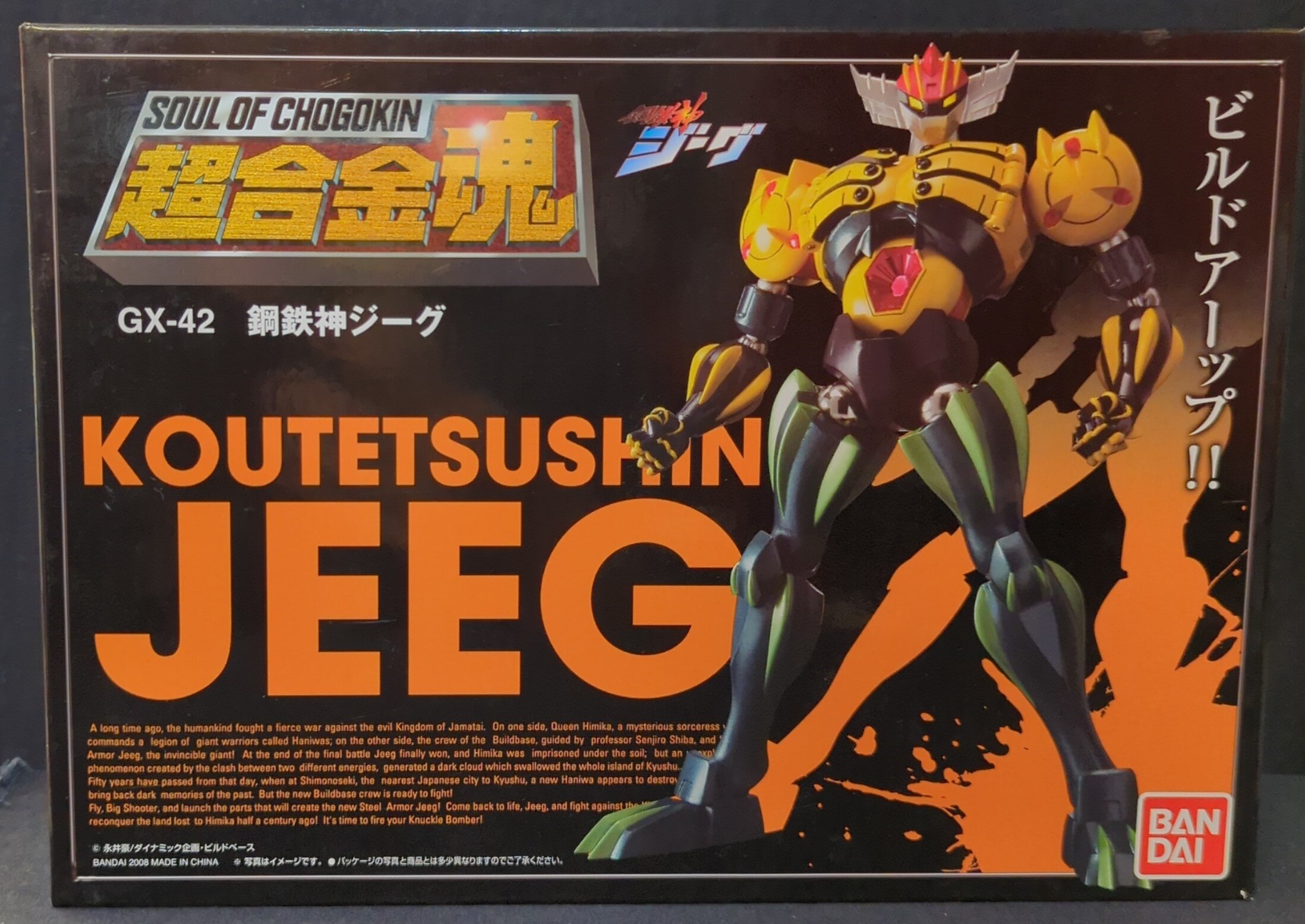 バンダイ 超合金魂 鋼鉄神ジーグ GX-42 | まんだらけ Mandarake