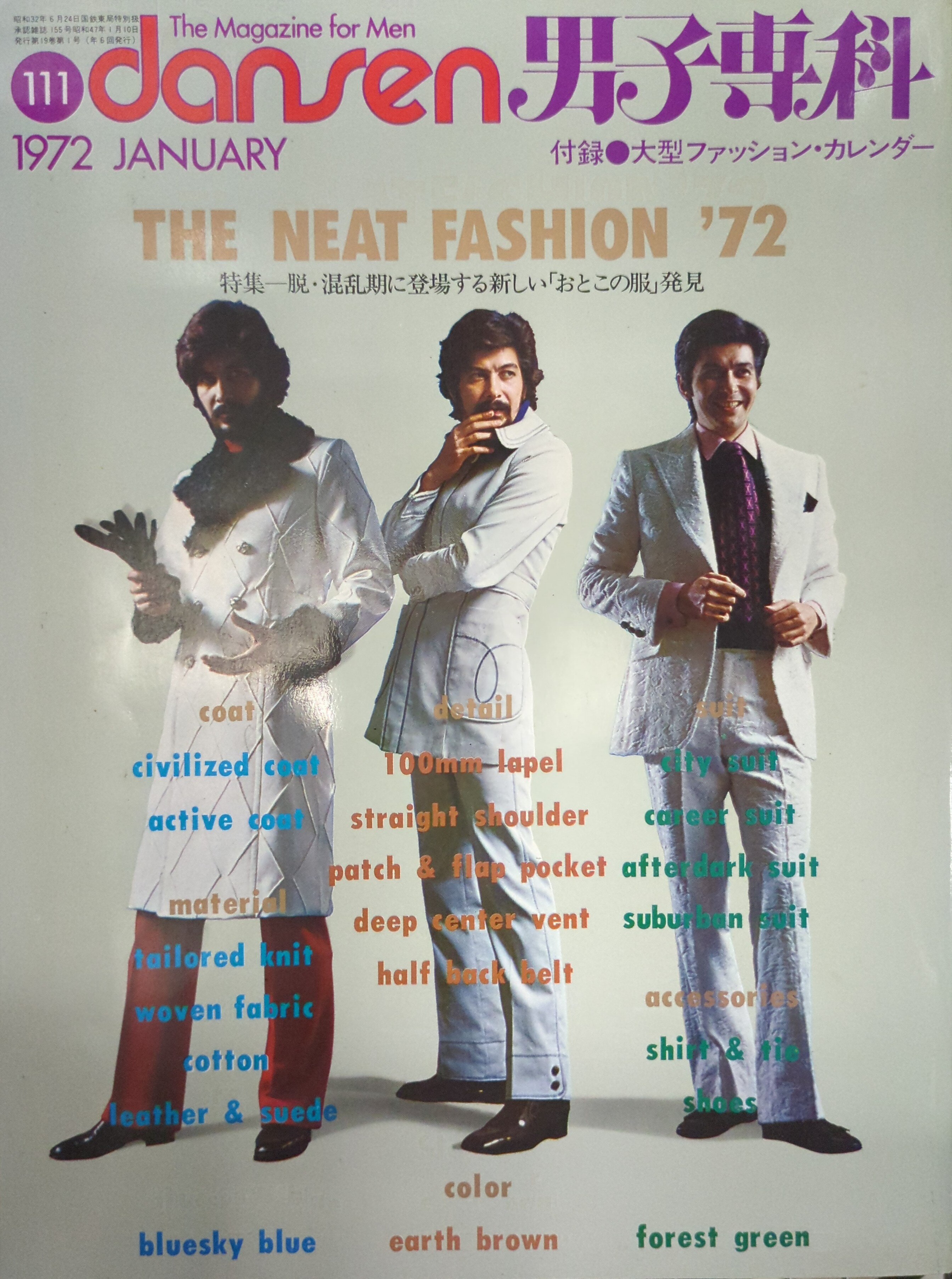 スタイル社 dansen 1972年1月号 111 | まんだらけ Mandarake