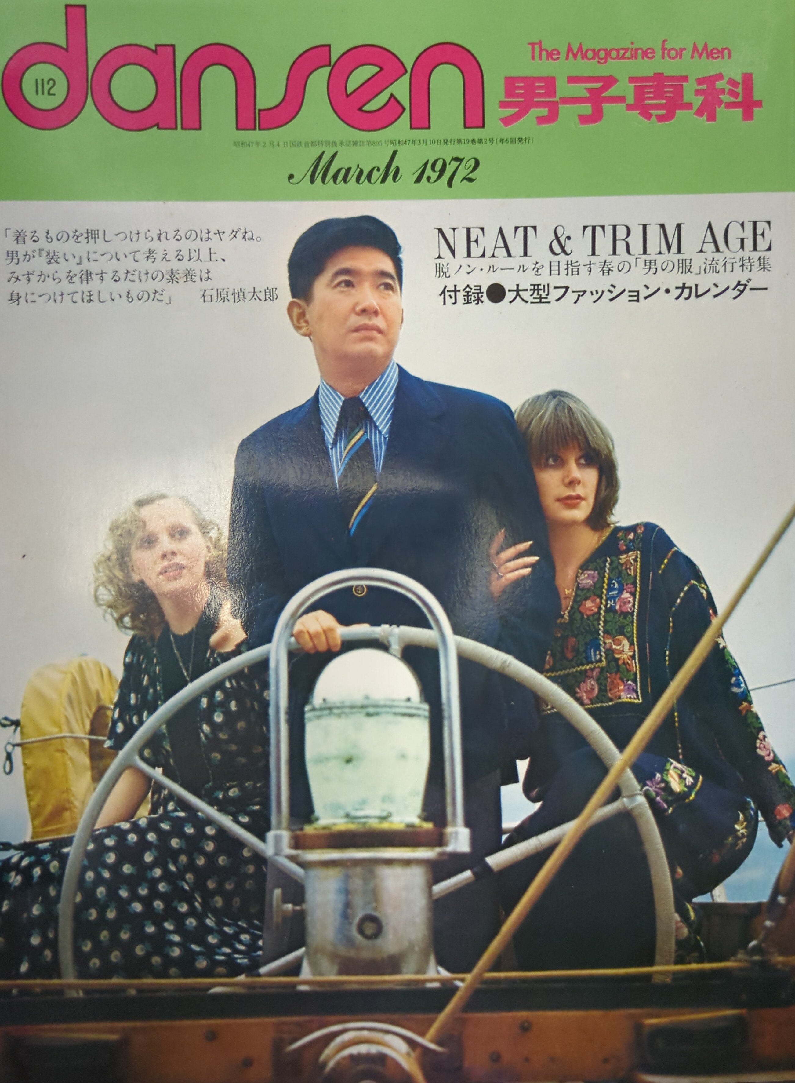 スタイル社 dansen 1972年3月号 112 | まんだらけ Mandarake