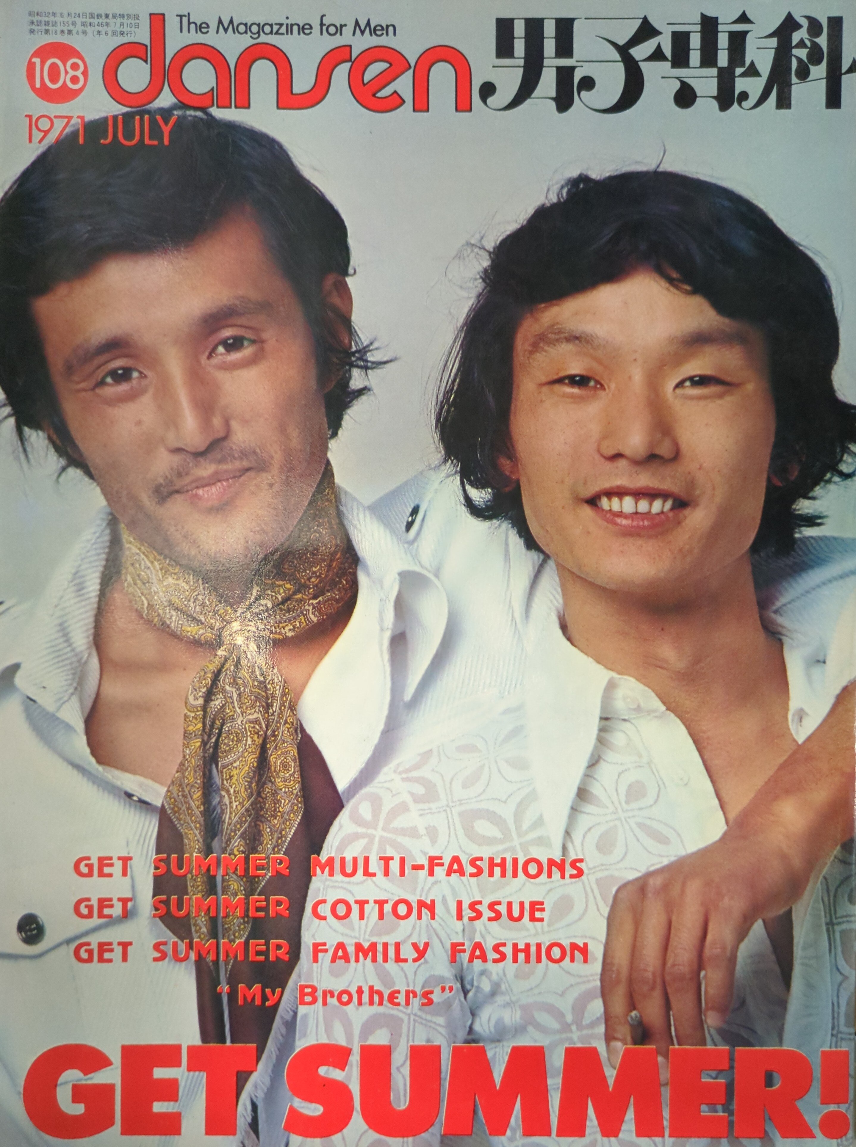 スタイル社 dansen 1971年7月号 108 | まんだらけ Mandarake