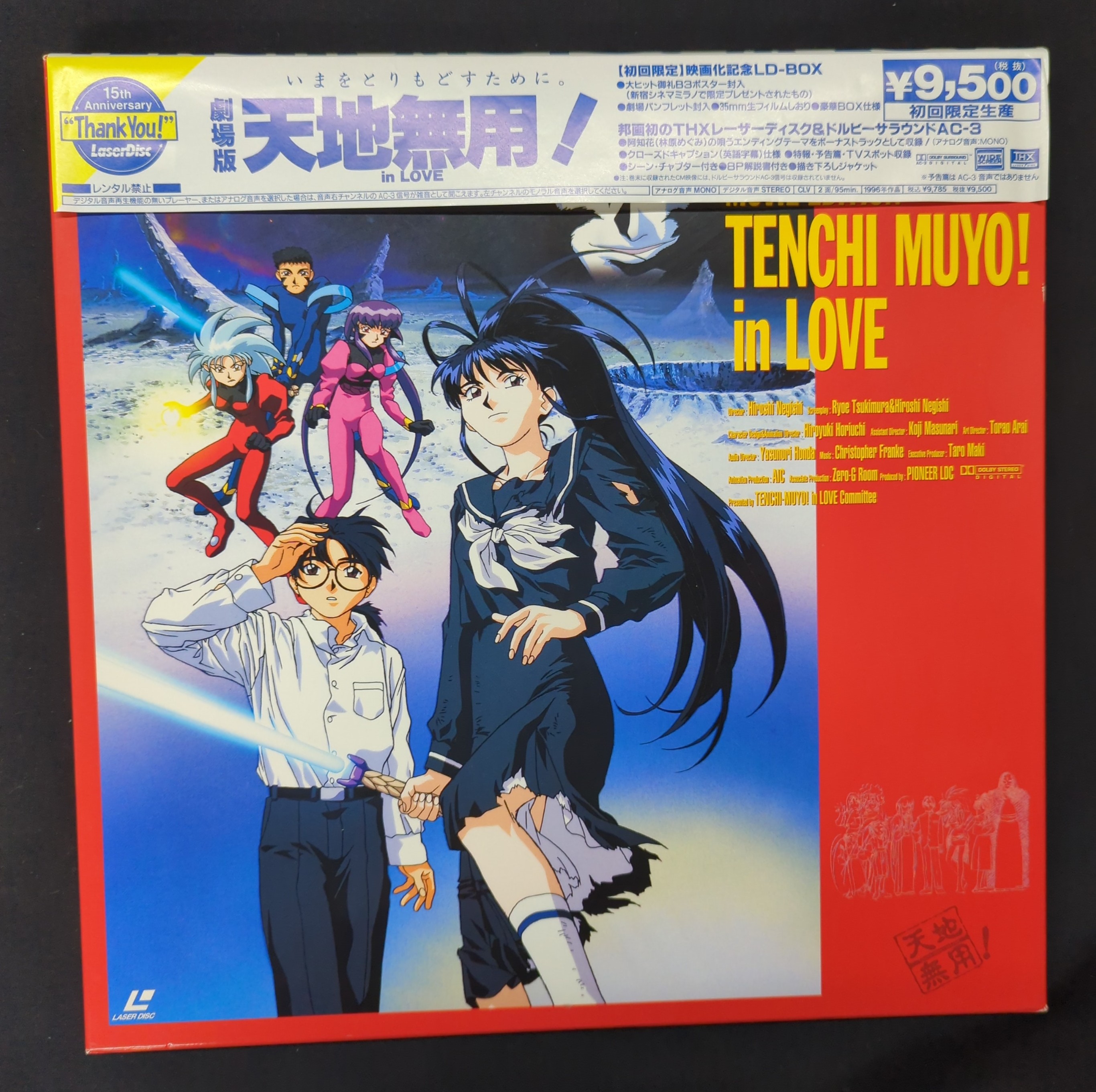 アニメLD 劇場版 天地無用! in LOVE | まんだらけ Mandarake