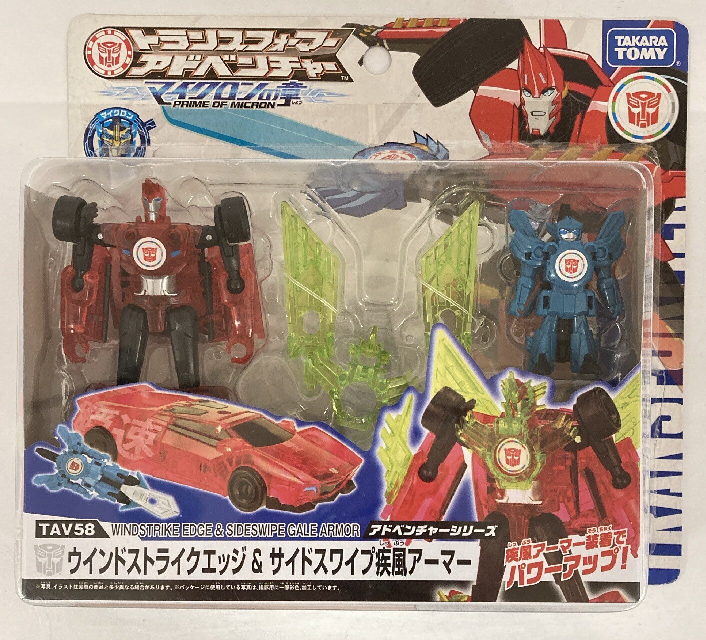 タカラトミ- ウインドストライクエッジ&サイドスワイプ疾風アーマー TAV58 | まんだらけ Mandarake