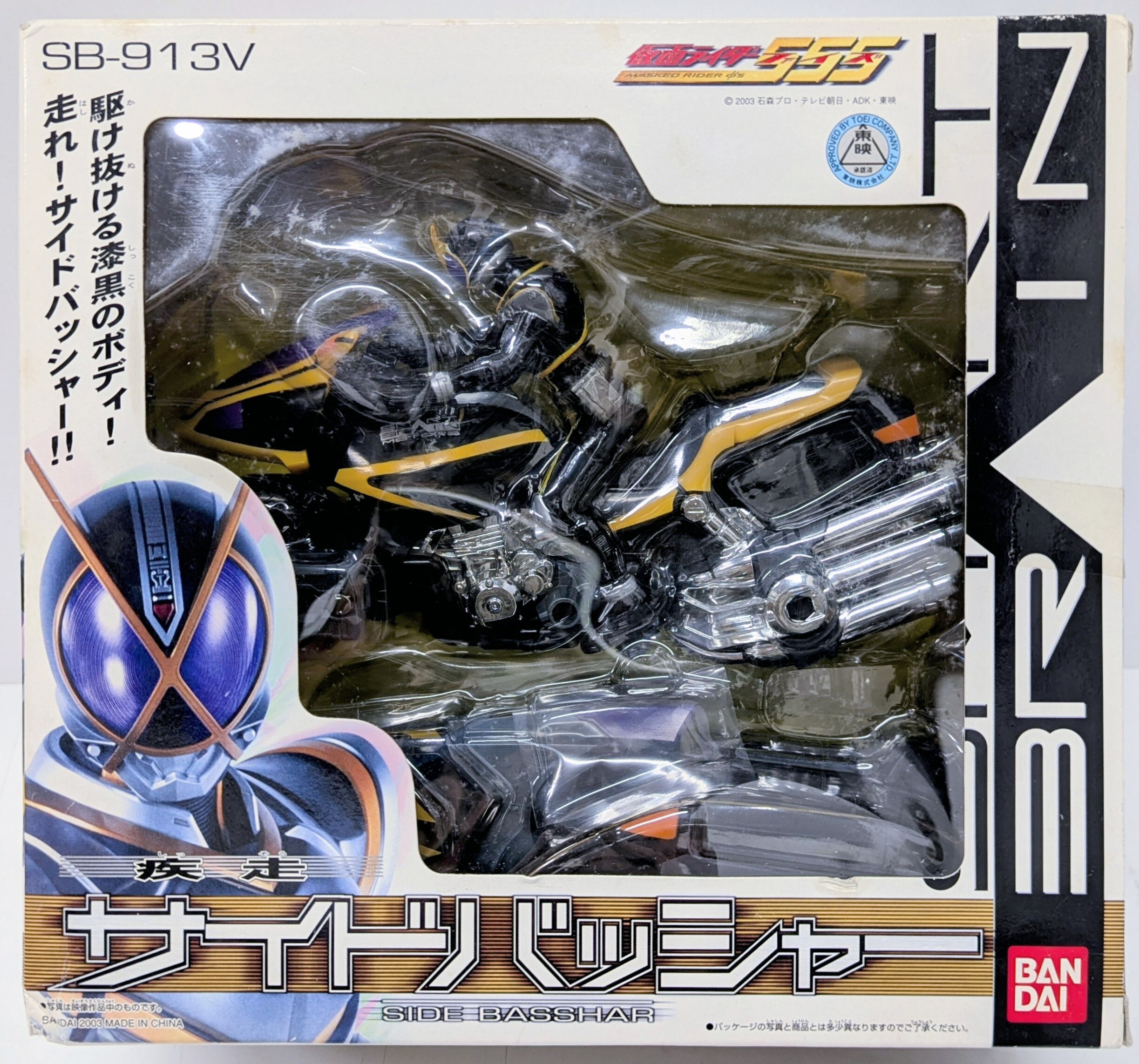 バンダイ 仮面ライダー555 疾走サイドバッシャー | まんだらけ Mandarake