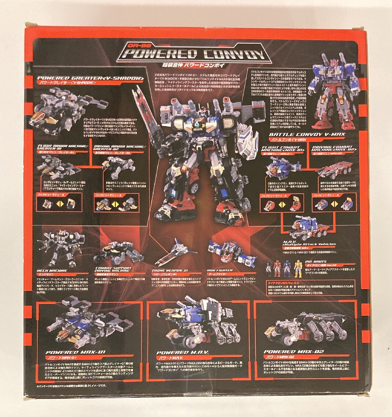 タカラトミー 鎧装合体 パワードコンボイ DA-92 | まんだらけ Mandarake