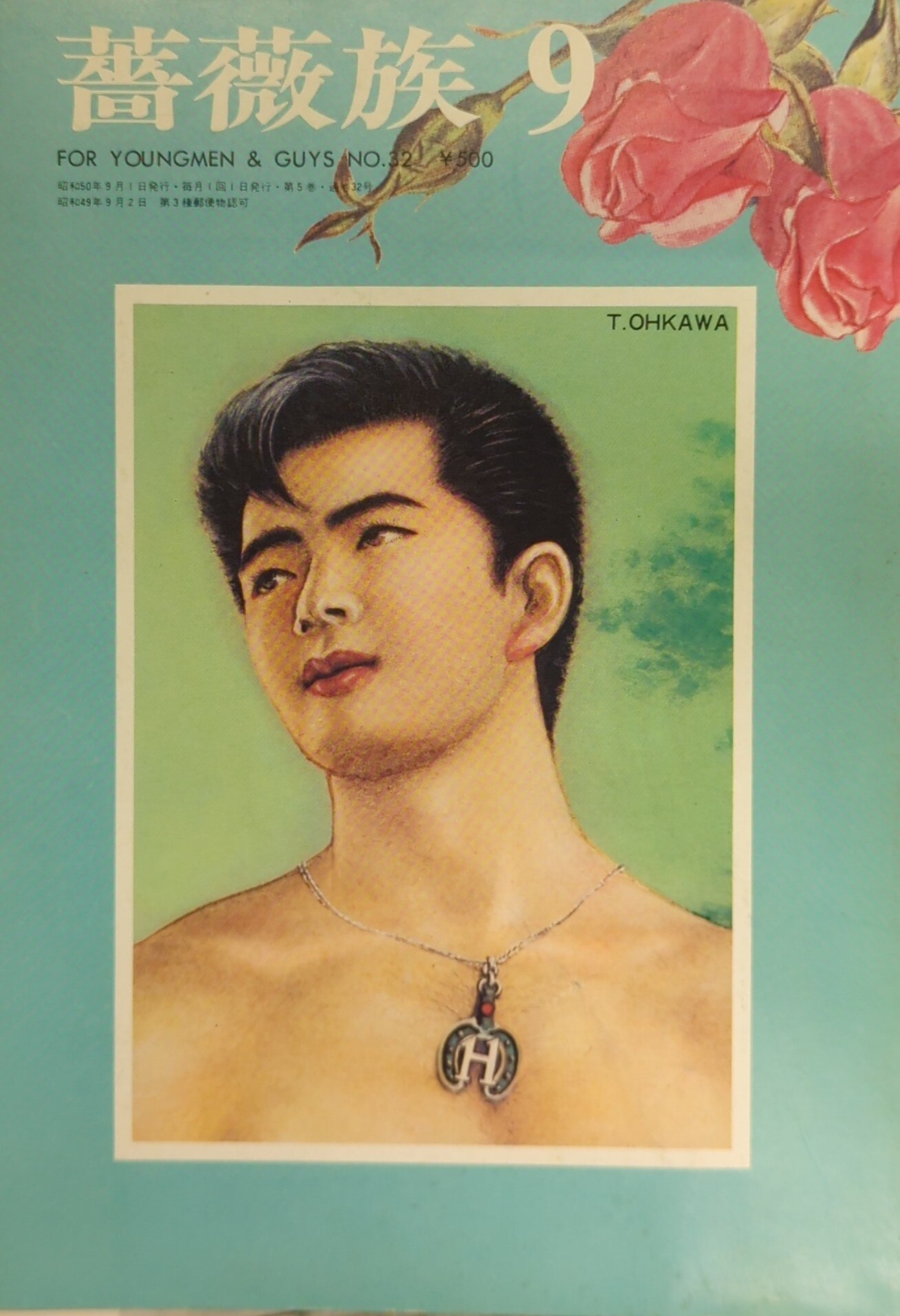 第二書房 薔薇族 1975年9号 32 | まんだらけ Mandarake