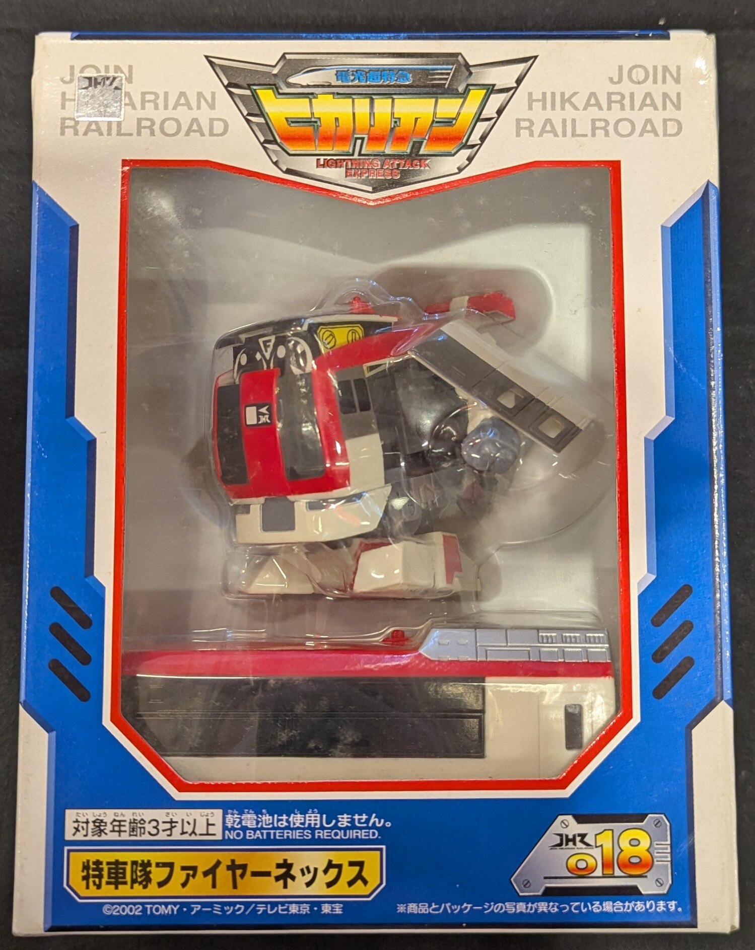 トミー 電光超特急ヒカリアン 特車隊ファイヤーネックス 018 | まんだらけ Mandarake