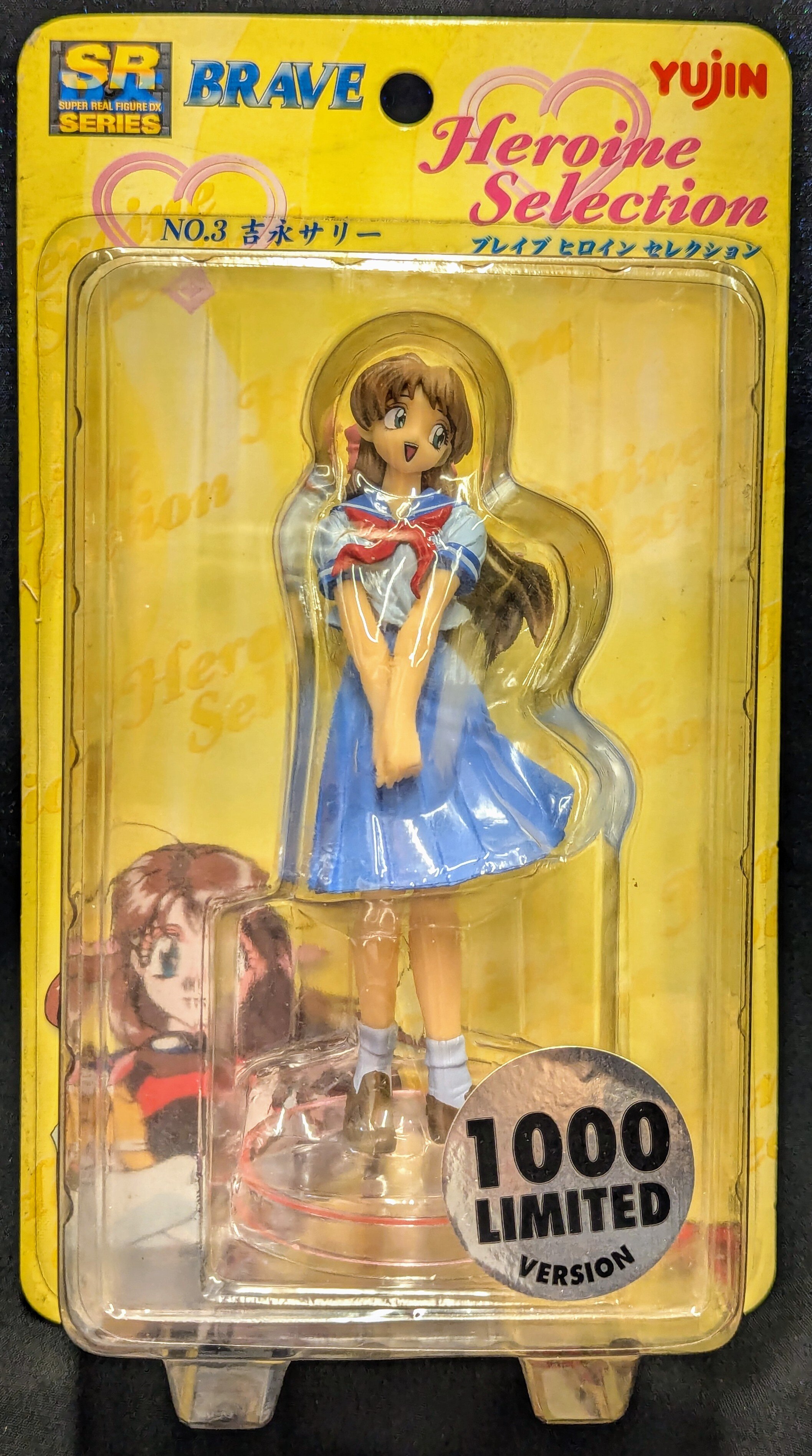 ユージン SRDX/ブレイブヒロインセレクション 吉永サリー (夏服Ver) | まんだらけ Mandarake