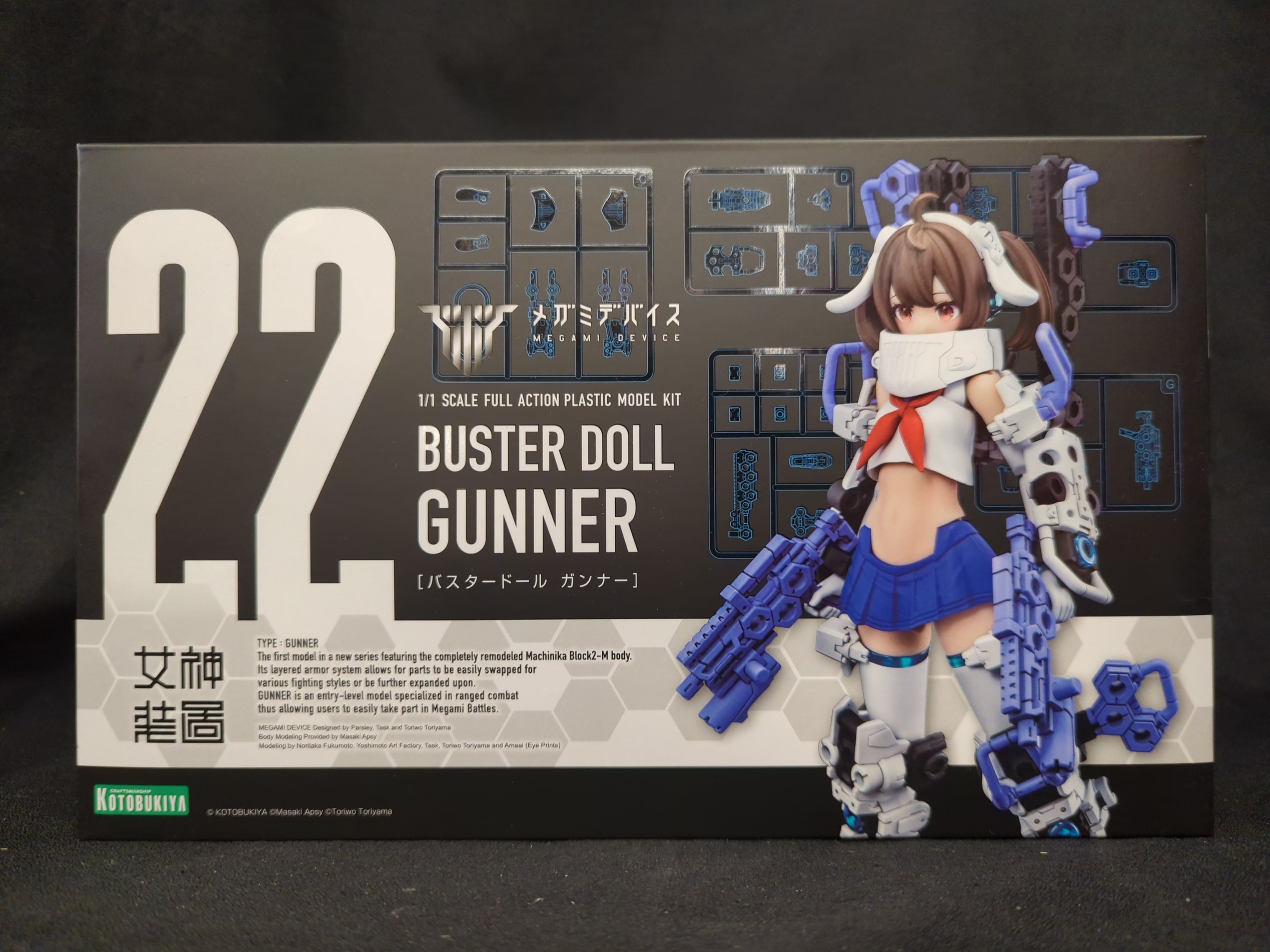コトブキヤ メガミデバイス BUSTER DOLL ガンナー 特典無し KP682 | まんだらけ Mandarake
