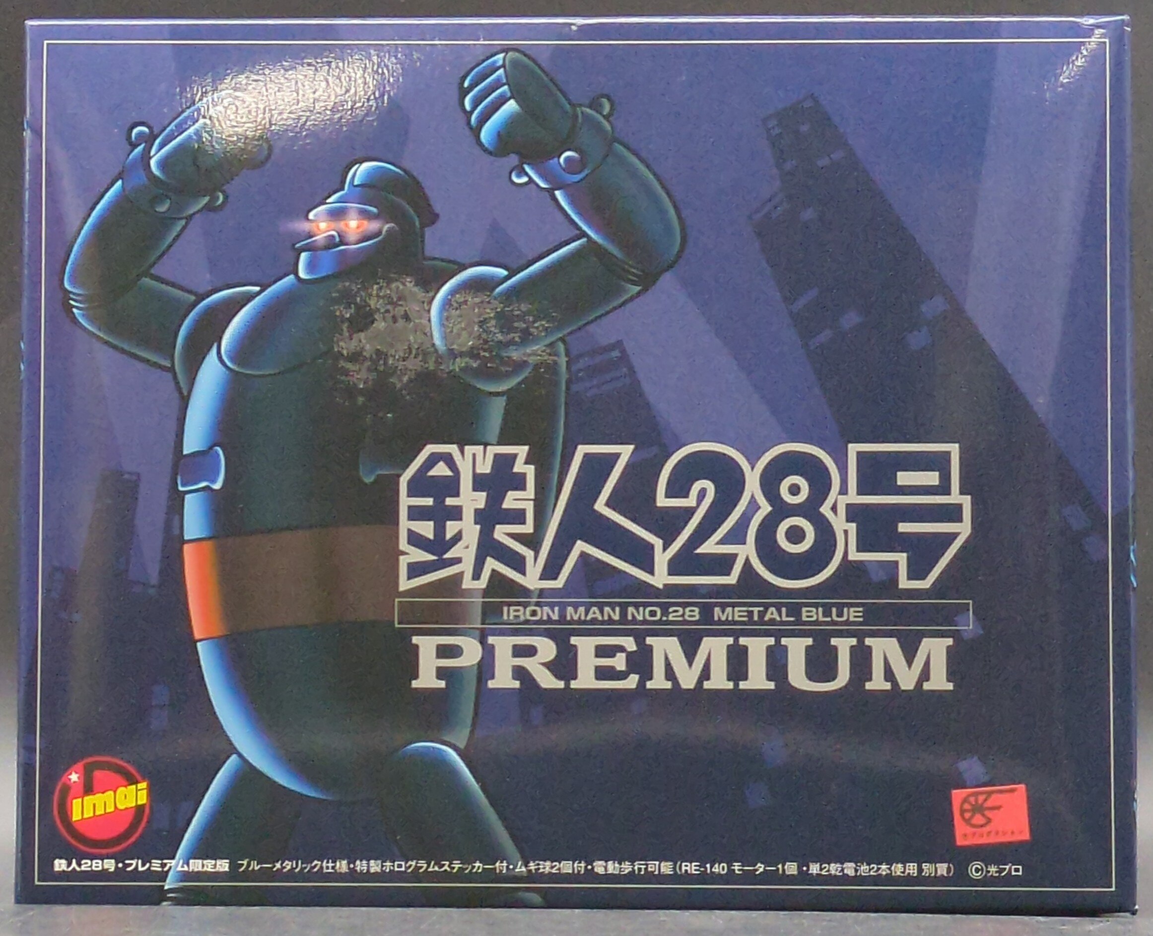 イマイ プレミアム限定 鉄人28号 | まんだらけ Mandarake