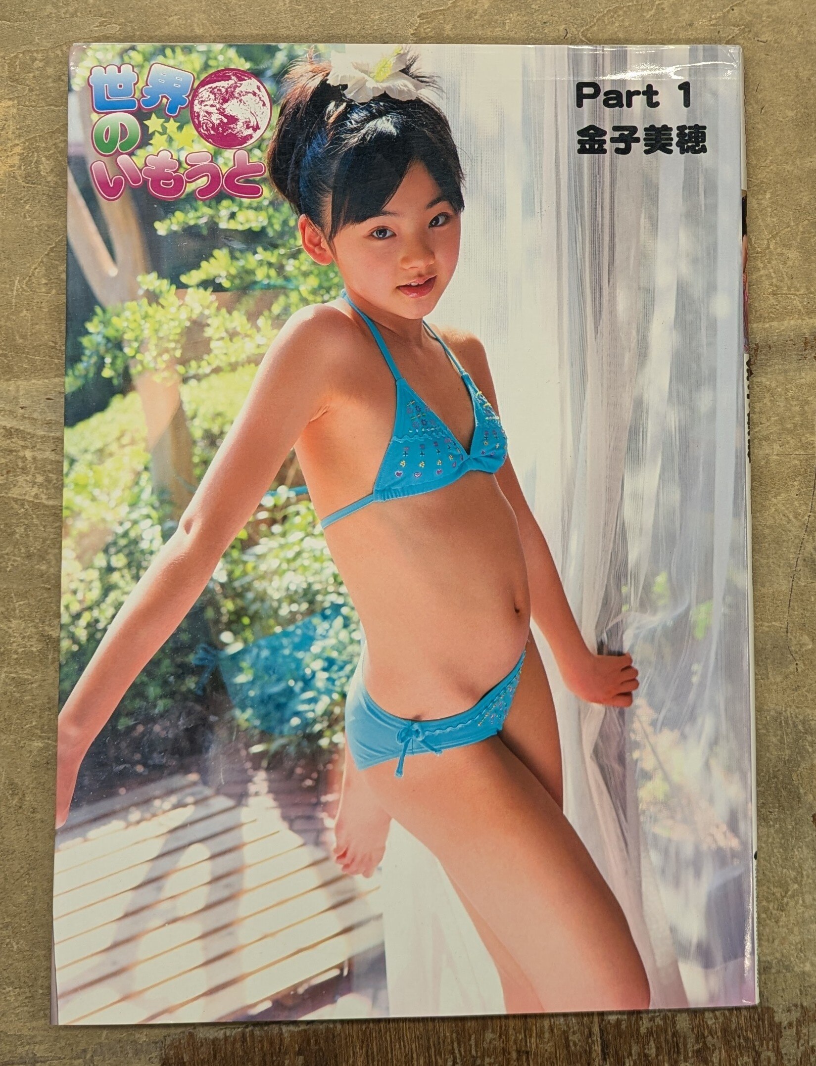金子美穂 世界のいもうと Part1 | まんだらけ Mandarake