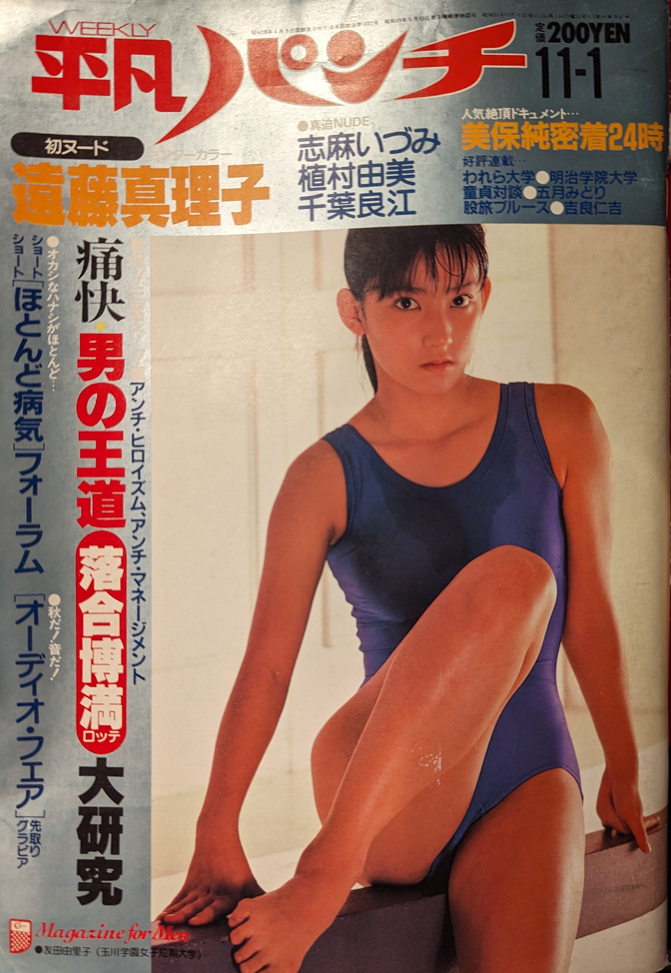 平凡出版 平凡パンチ 1982年11月1日 934 | まんだらけ Mandarake