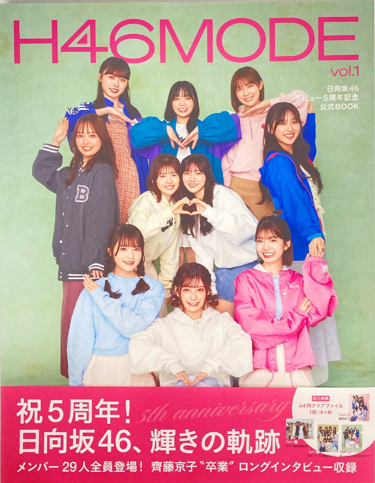 光文社 日向坂46デビュー5周年記念公式BOOK 日向坂46 H46 MODE Loppi・HMV限定カバー版 1 | まんだらけ Mandarake